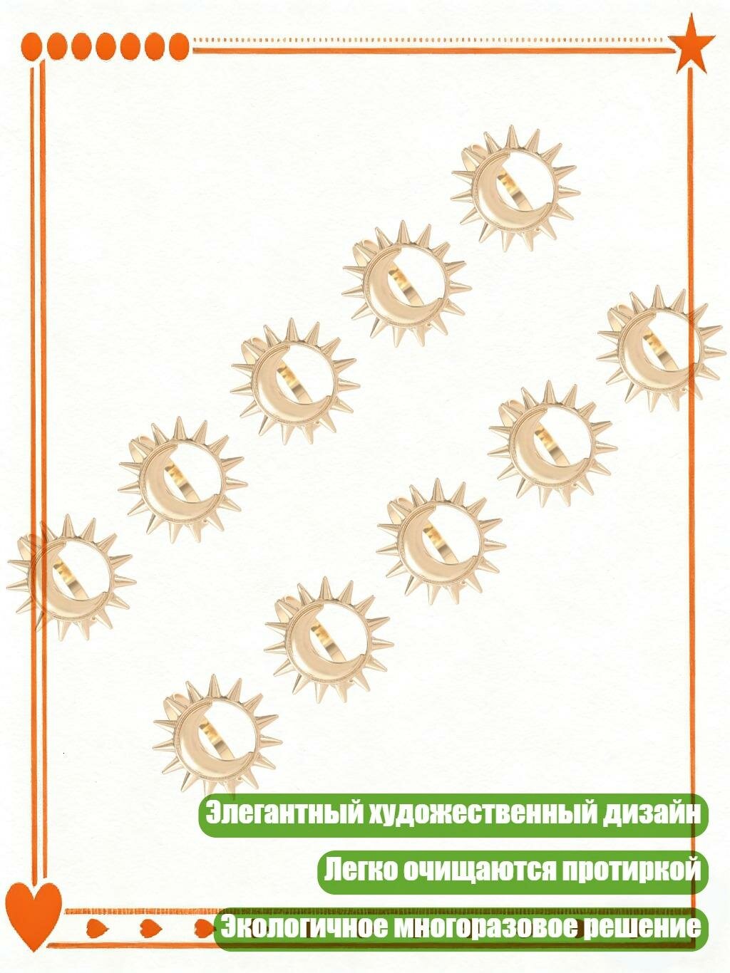 Декоративные кольца для салфеток «Солнце и Луна», 6