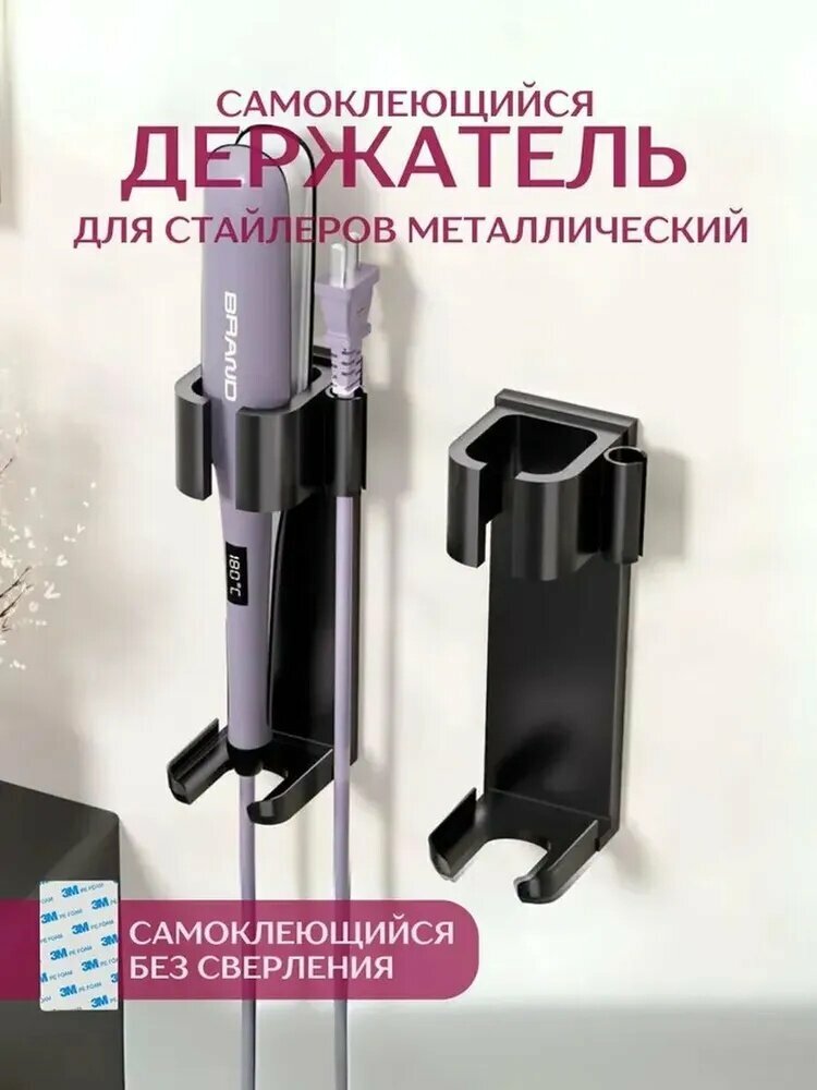 Держатель для фена "Держатели для фена", 1 шт