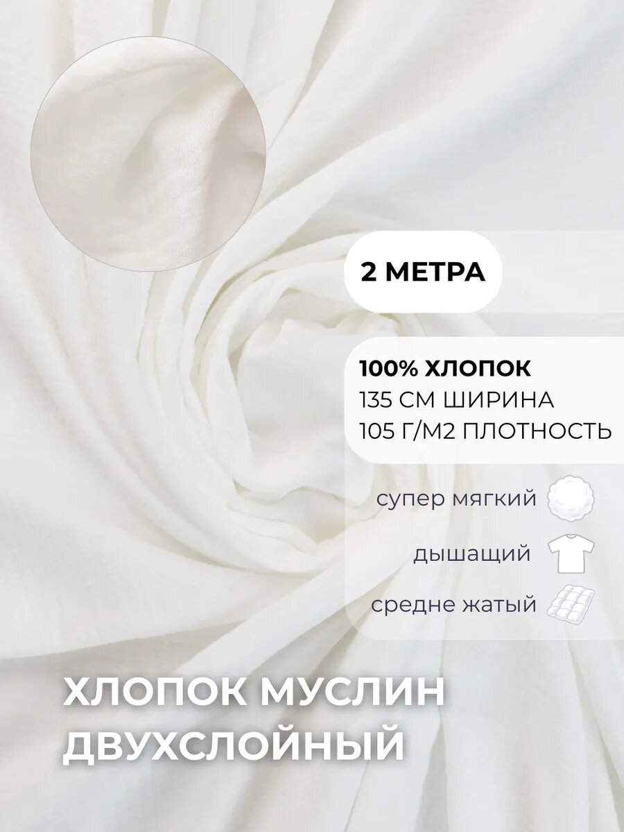 Ткань хлопок муслин для шитья и рукоделия