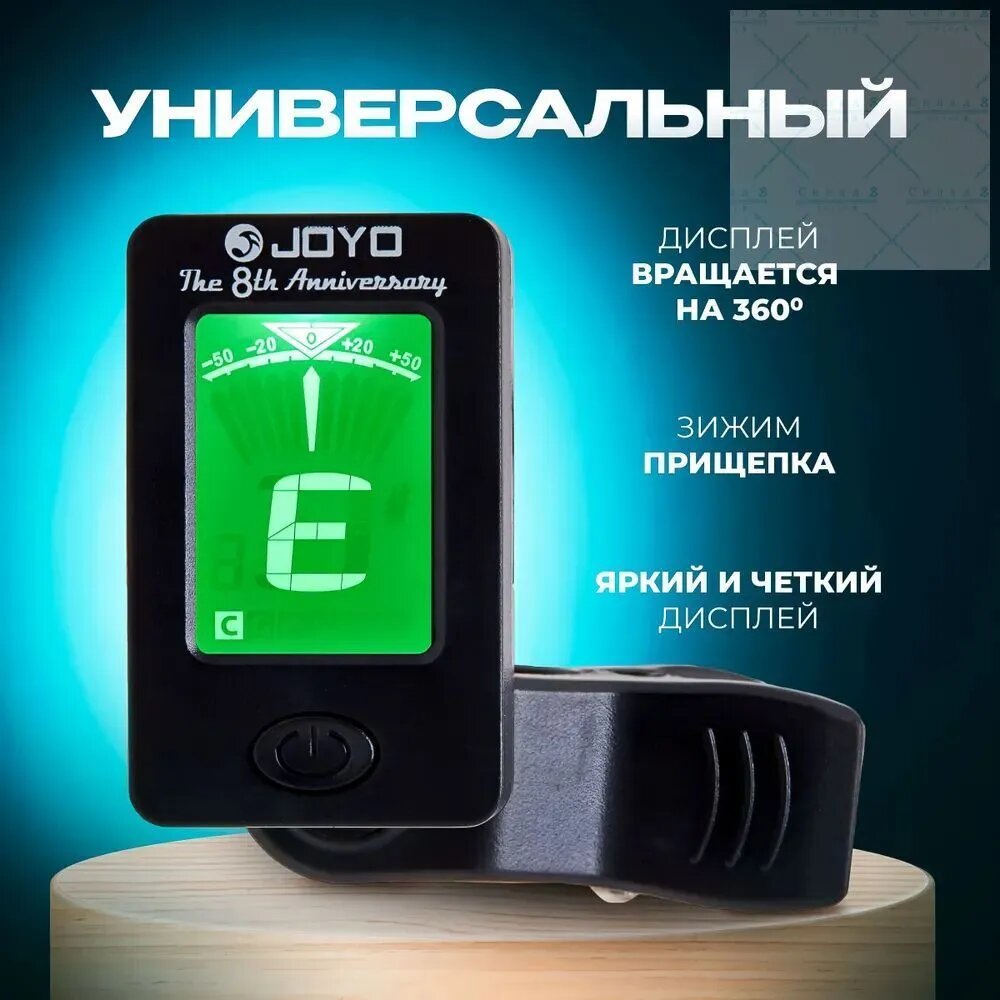 Тюнер для гитары цифровой JOYO JT-01, тюнер-прищепка , гитарный аксессуар для музыкальных инструментов