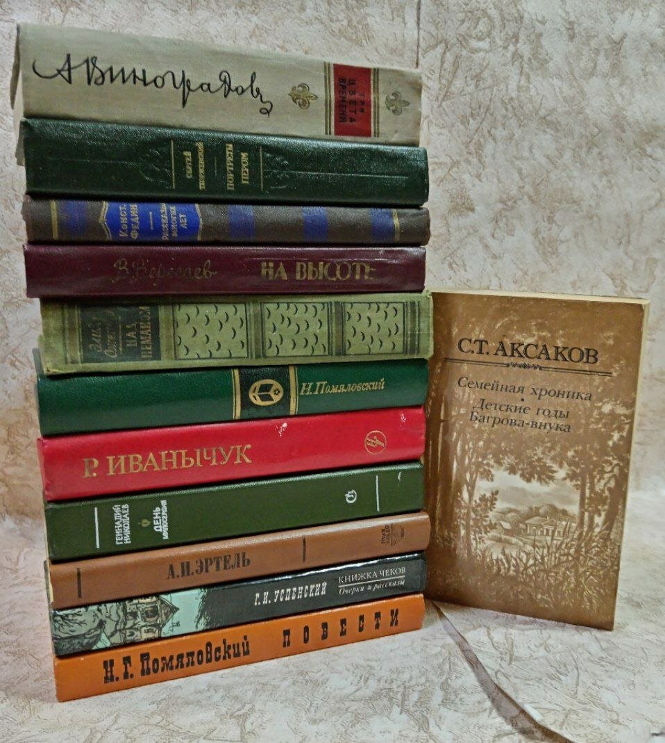 Русская проза: Аксаков. Виноградов. Помяловский. Эртель. Вересаев. Успенский. Ожешко и другие (комплект из 12 секонд-хенд книг)