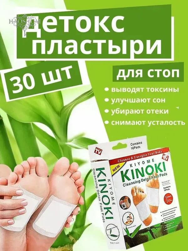 Детоксикационные пластыри Kinoki для ног, 15 пар, с турмалином и бамбуковой кислотой