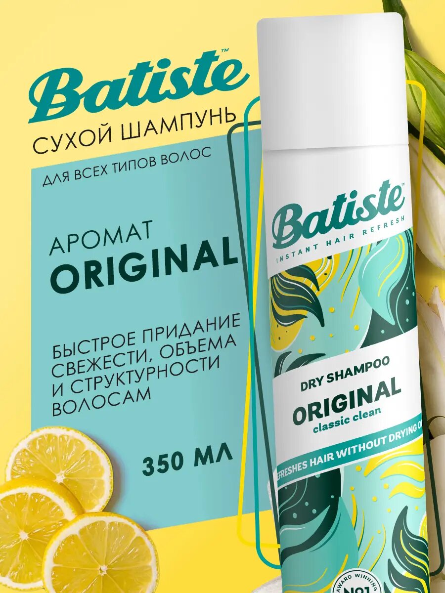 Batiste Original Сухой шампунь для всех типов волос без белого налета, 350 мл