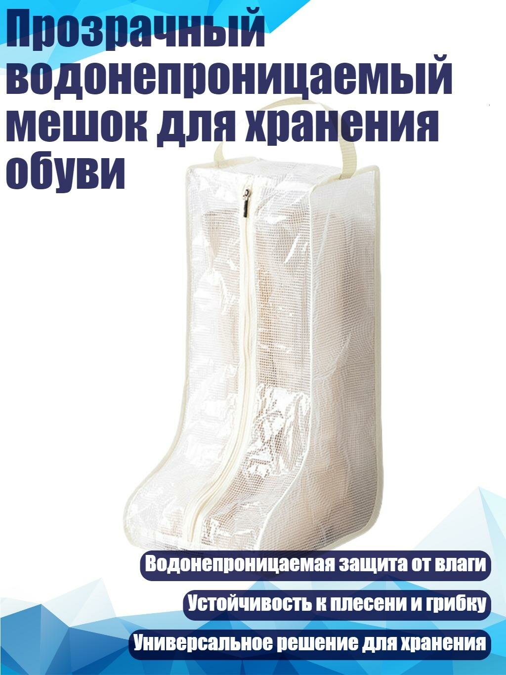 Прозрачный водонепроницаемый мешок для хранения обуви, Не совсем белый - Длинный стиль