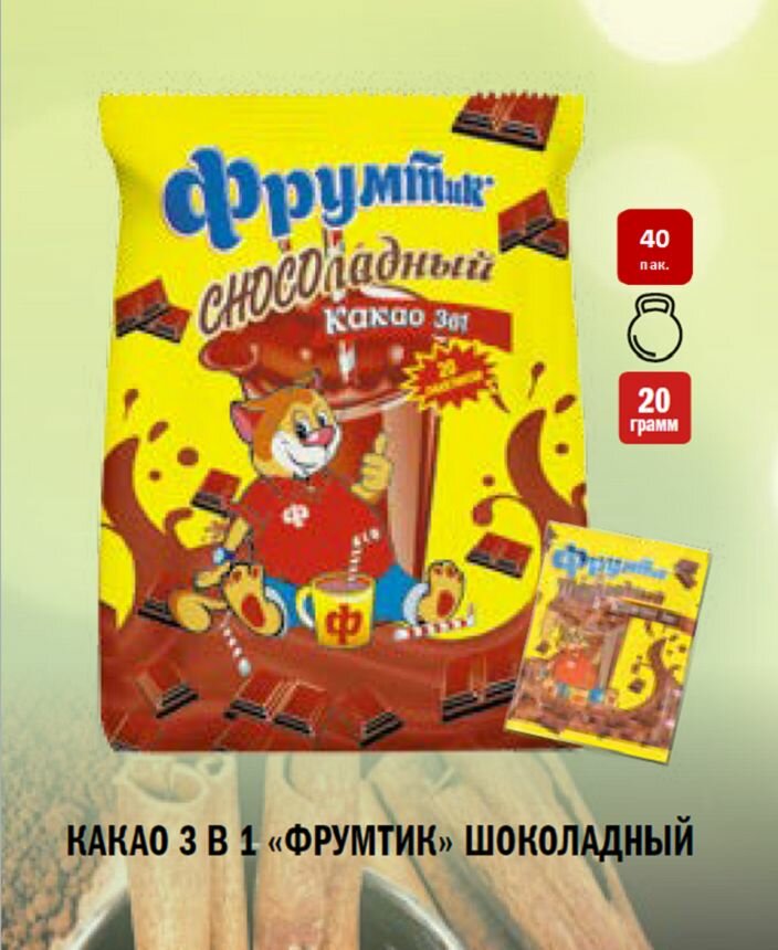 Какао-напиток "Фантик" шоколадный, быстрорастворимый, 3в1, 40пакетов