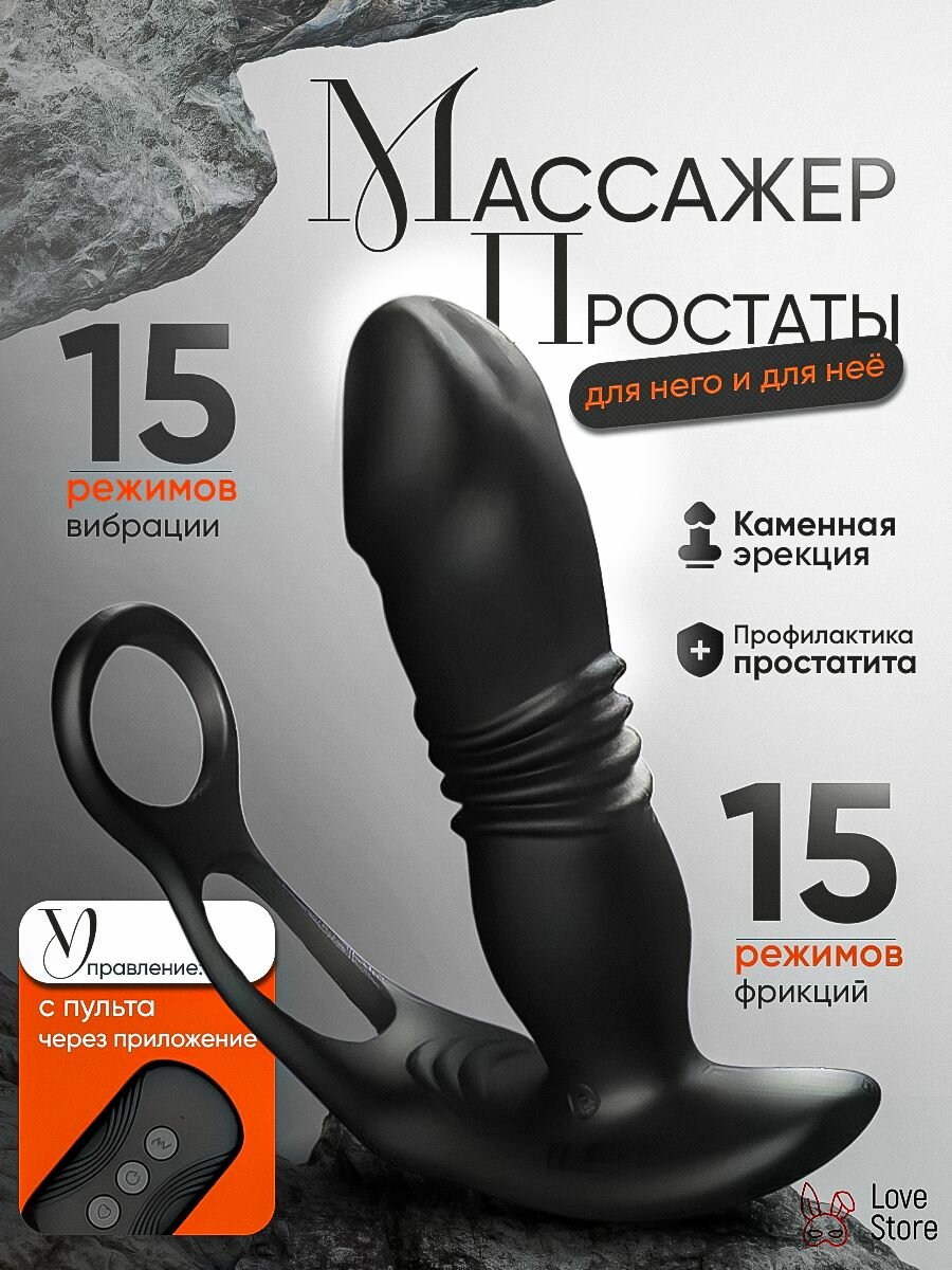 Массажер простаты для мужчин с вибрацией, с эрекционными кольцами