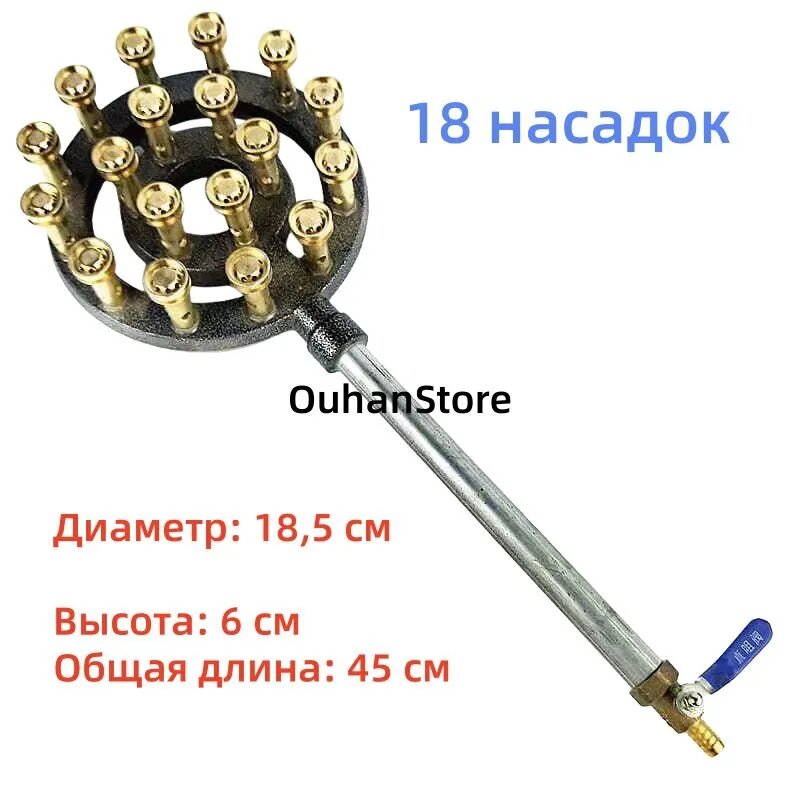 Газовая горелка для казана с 18 форсунками, чугунная, диаметр 18.5 см, длина 45 см, для кемпинга