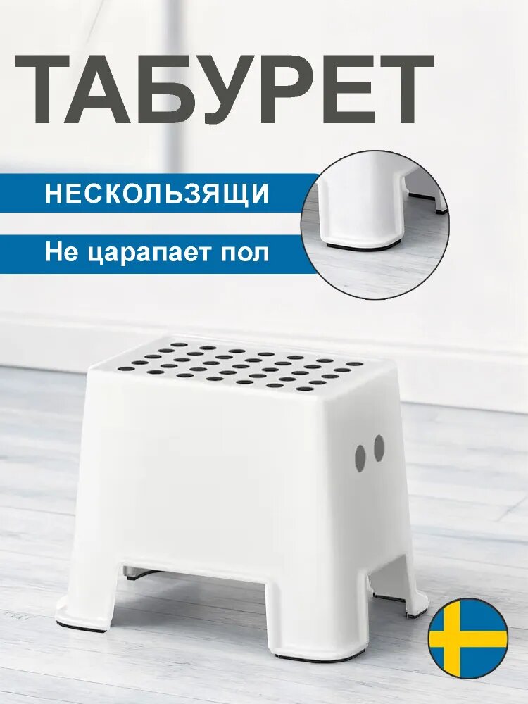 IKEA Табурет-стремянка, 1 шт.