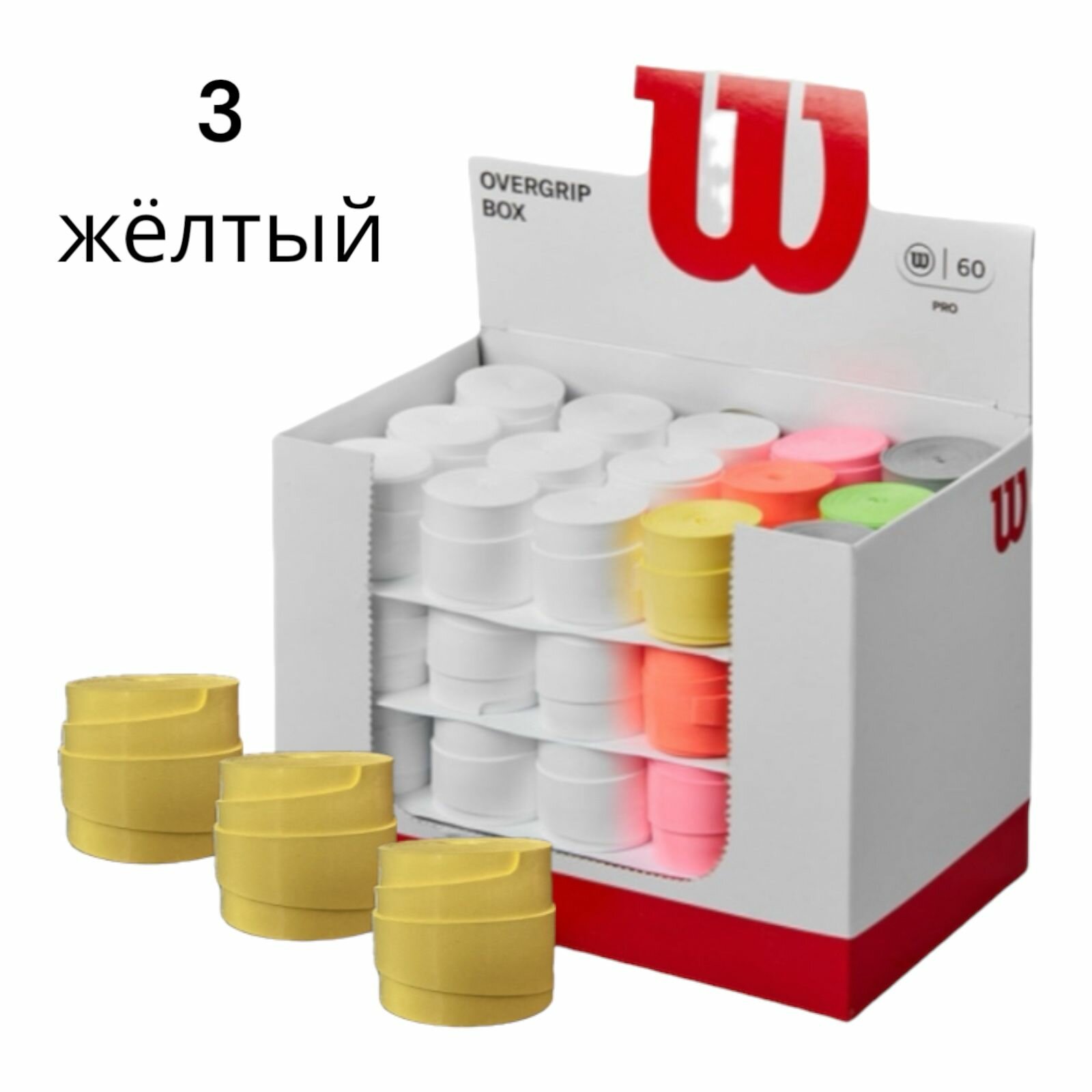 Намотка верхняя Wilson PRO Comfort 3Р Желтый (Из коробки)