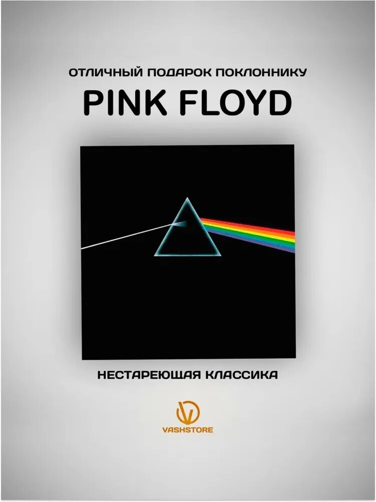 Виниловая пластинка Pink Floyd - The Dark Side of the Moon (2016) - Для истинных ценителей музыки — фото 1