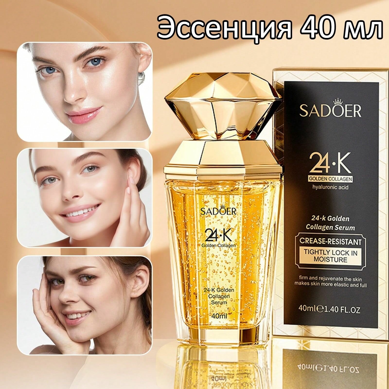 Коллагеновая Эссенция 40 Мл, Увлажняющая Эссенция, Уменьшает Морщины,