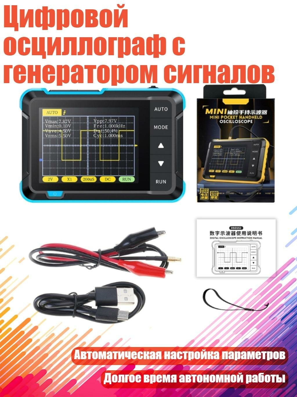 Цифровой осциллограф с генератором сигналов