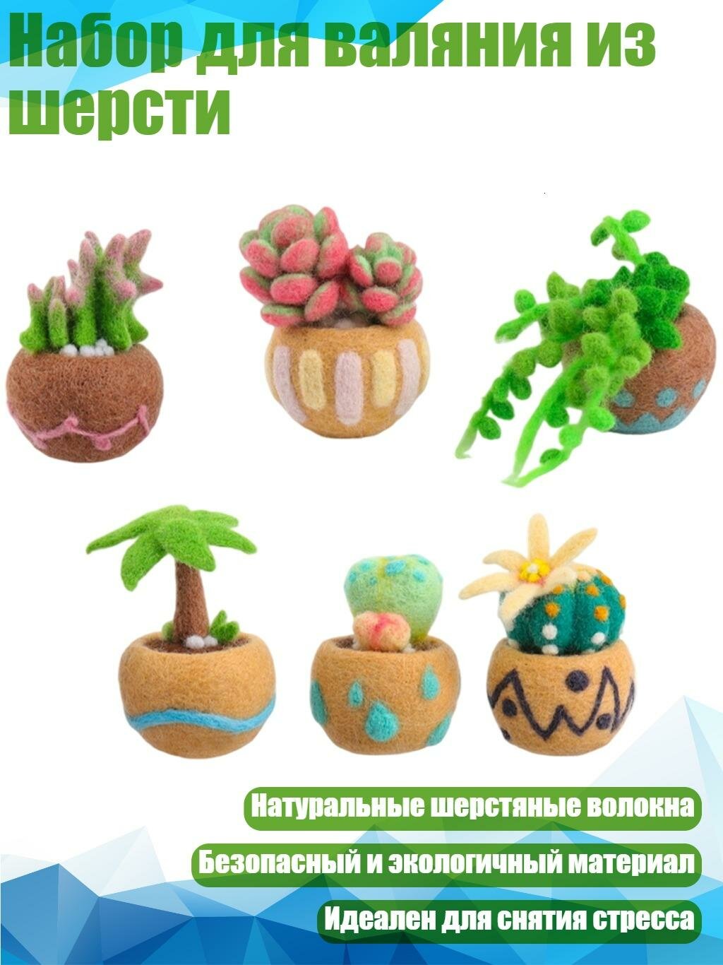 Набор для валяния из шерсти, 6