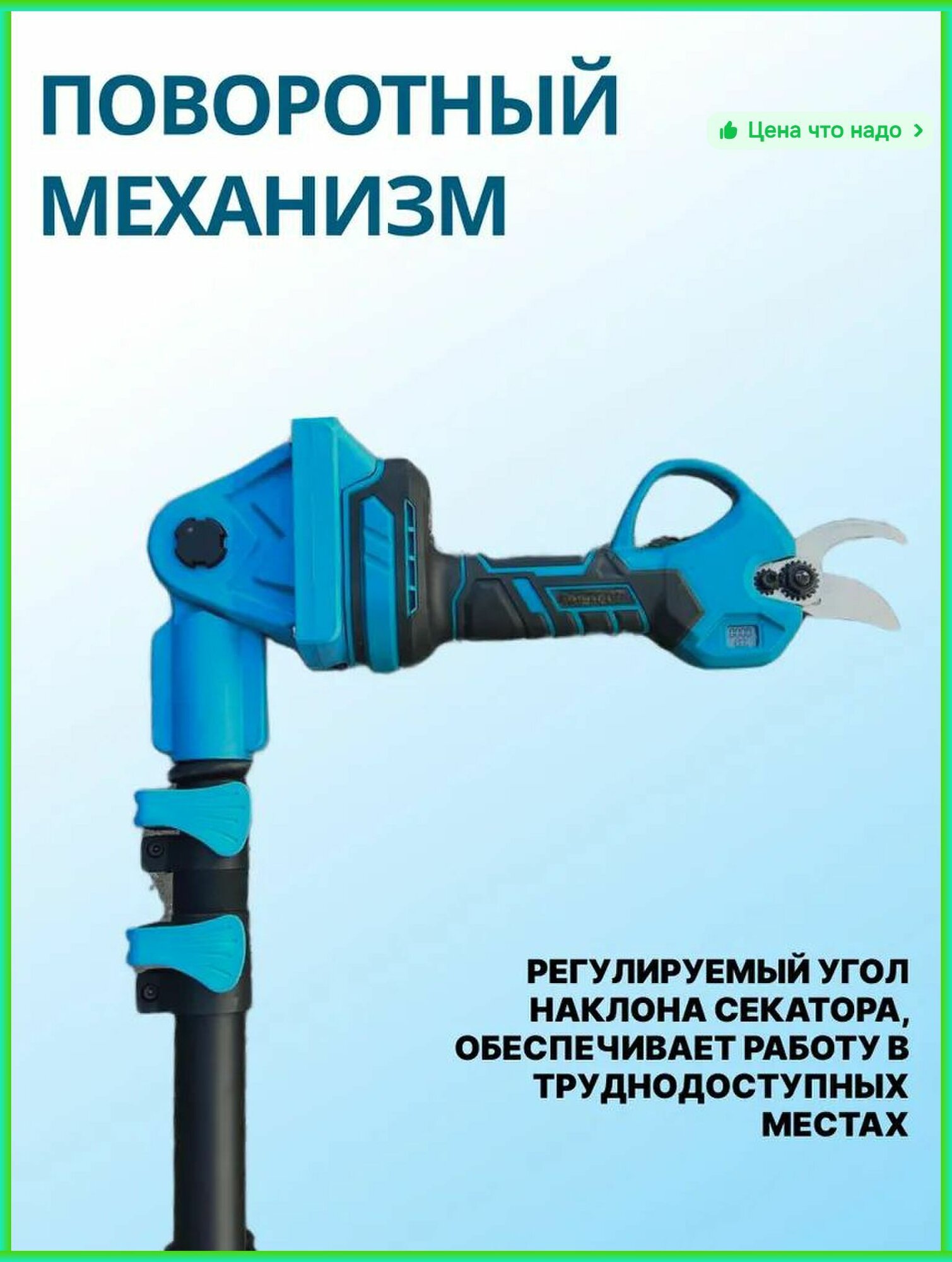 Электрический высоторез для удобной обрезки деревьев и кустарников