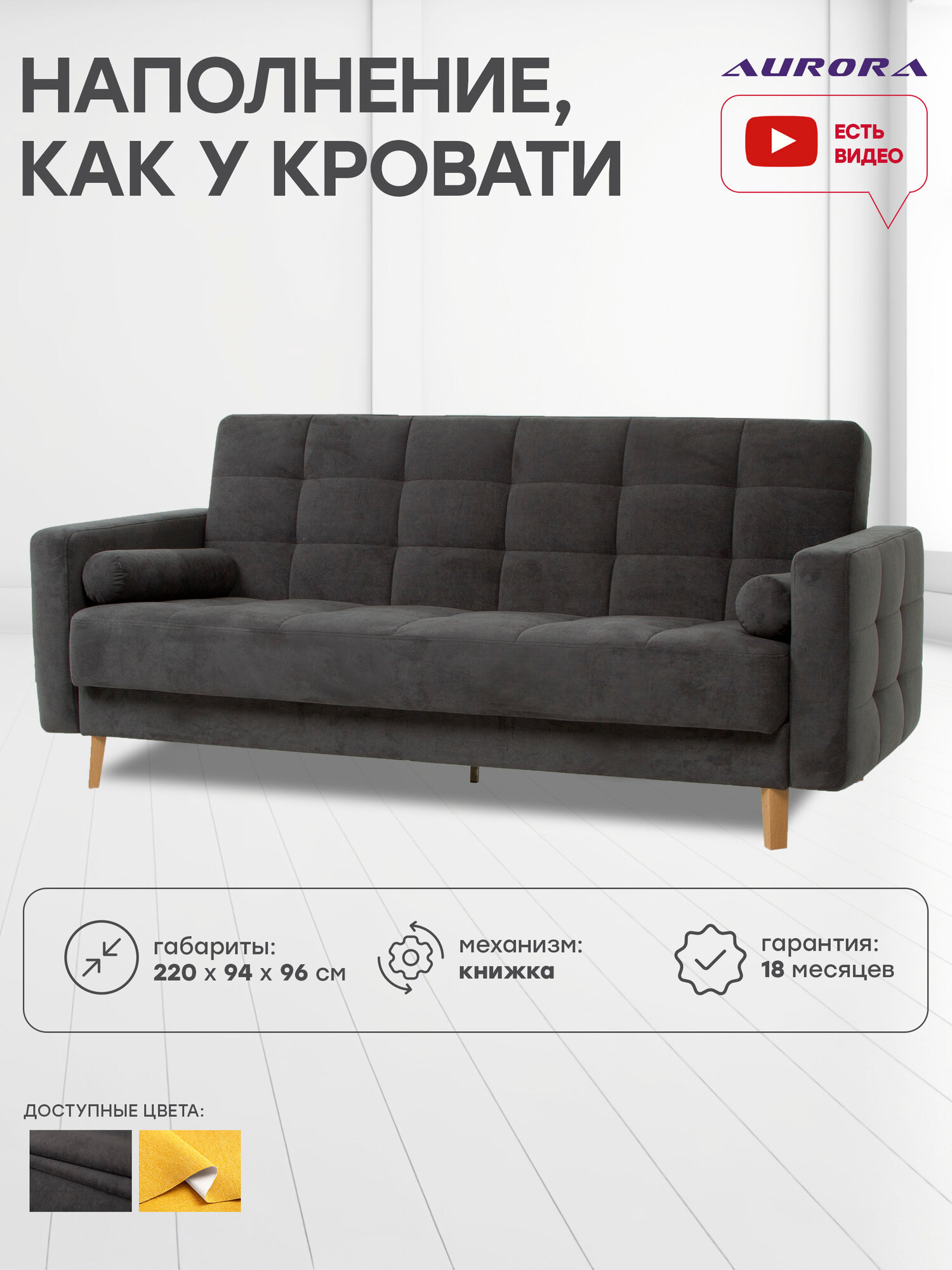 Диван кровать прямой Унисон 3 механизм книжка независимый пружинный блок 220 × 94 × 96