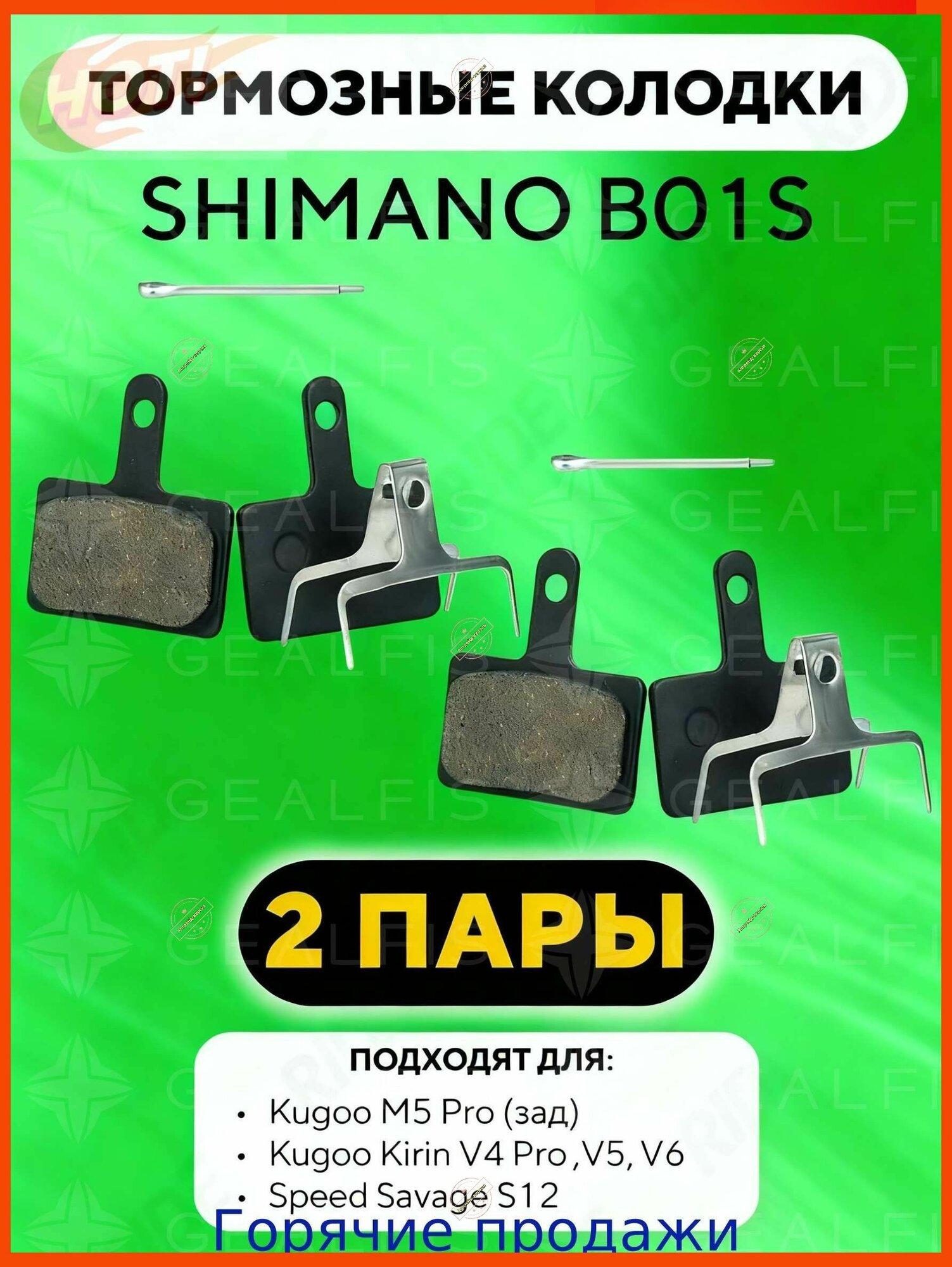 Тормозные колодки Shimano B01S для Kugoo M5 Pro (задние) (2 пары)