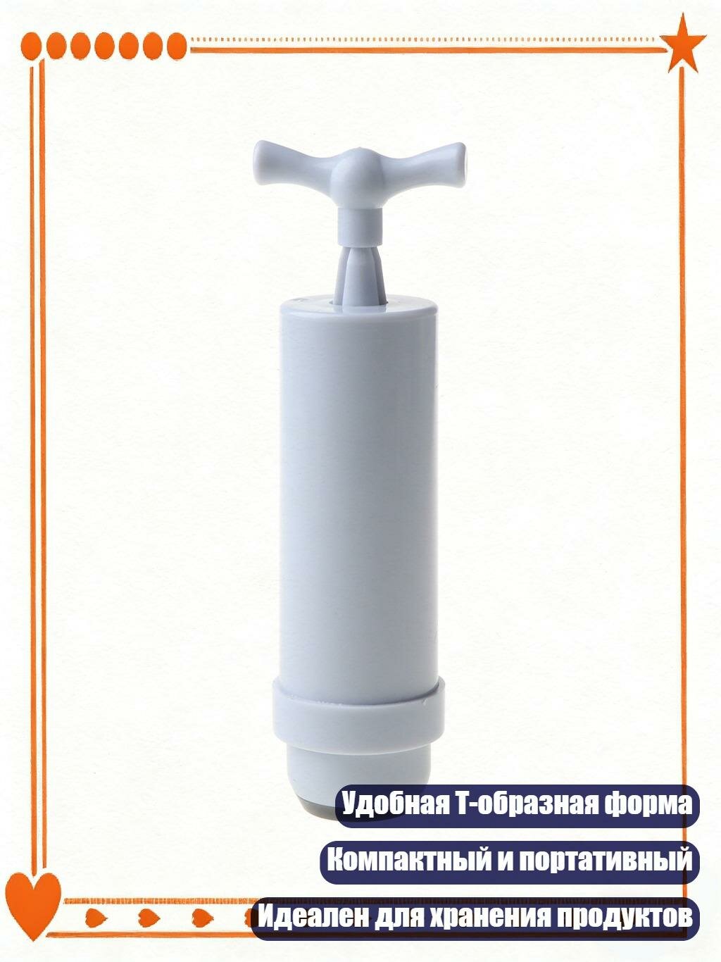 Ручной вакуумный насос для упаковки продуктов, Белый