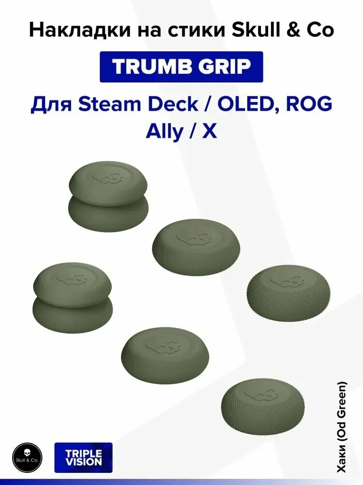 Накладки на стики "Thumb Grip" Skull & Co для Steam Deck / OLED, ROG Ally / X, 6 штук, цвет цвет Хаки (OD Green)