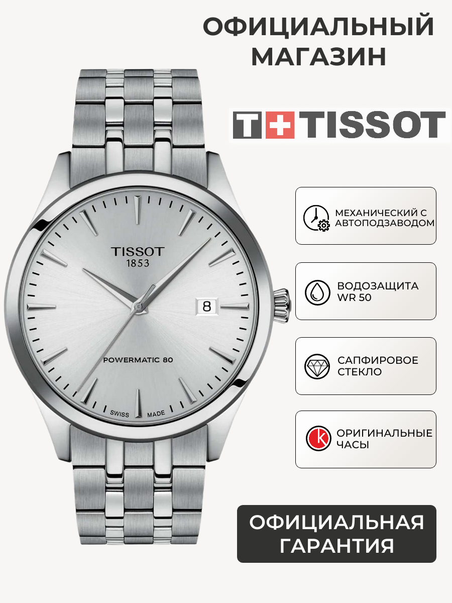 Наручные часы