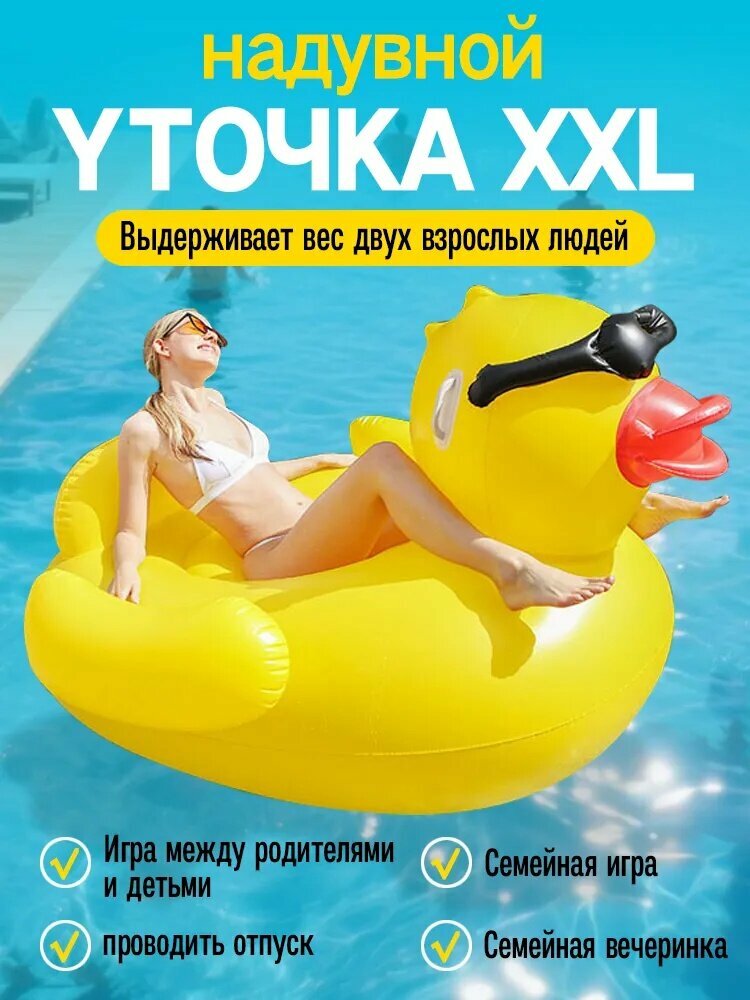 Круг для плавания надувной утка большая XXL 170cm