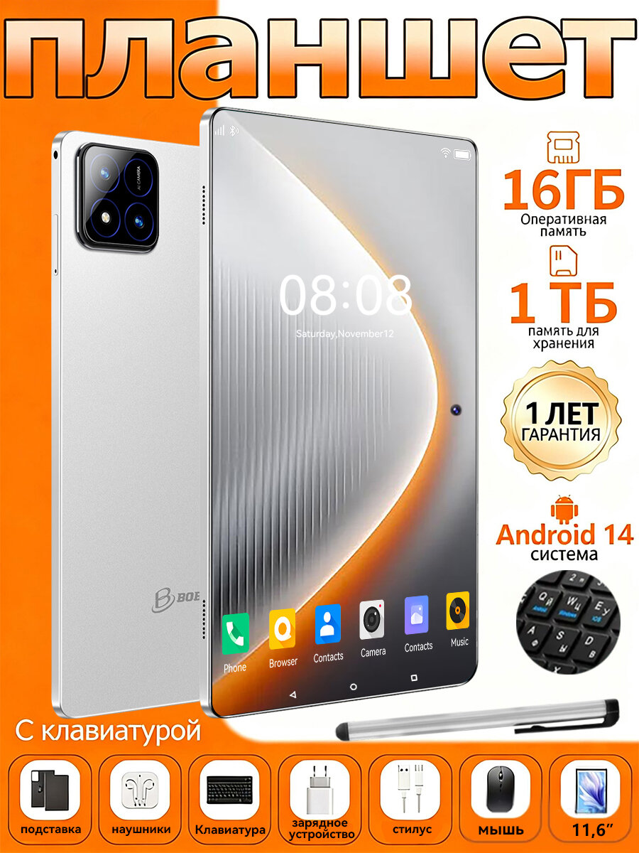 Планшет Pad 7 Pro 16+1024ГБ Snapdragon 8s Gen3 64МП + клавиатура и мышь