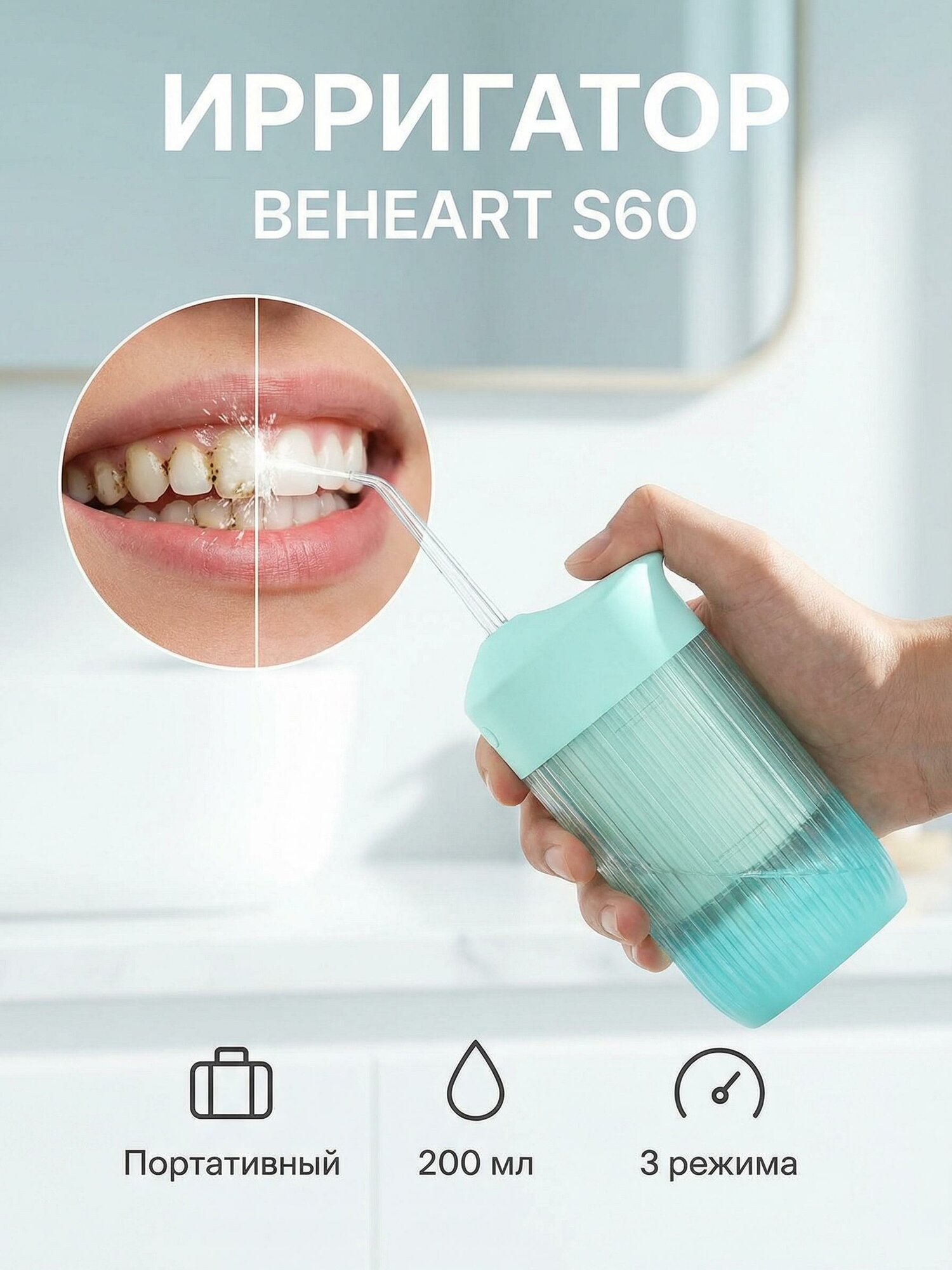 Ирригатор Xiaomi BEHEART S60 Green CN, электрический, водонепроницаемый, компактный, зеленый.