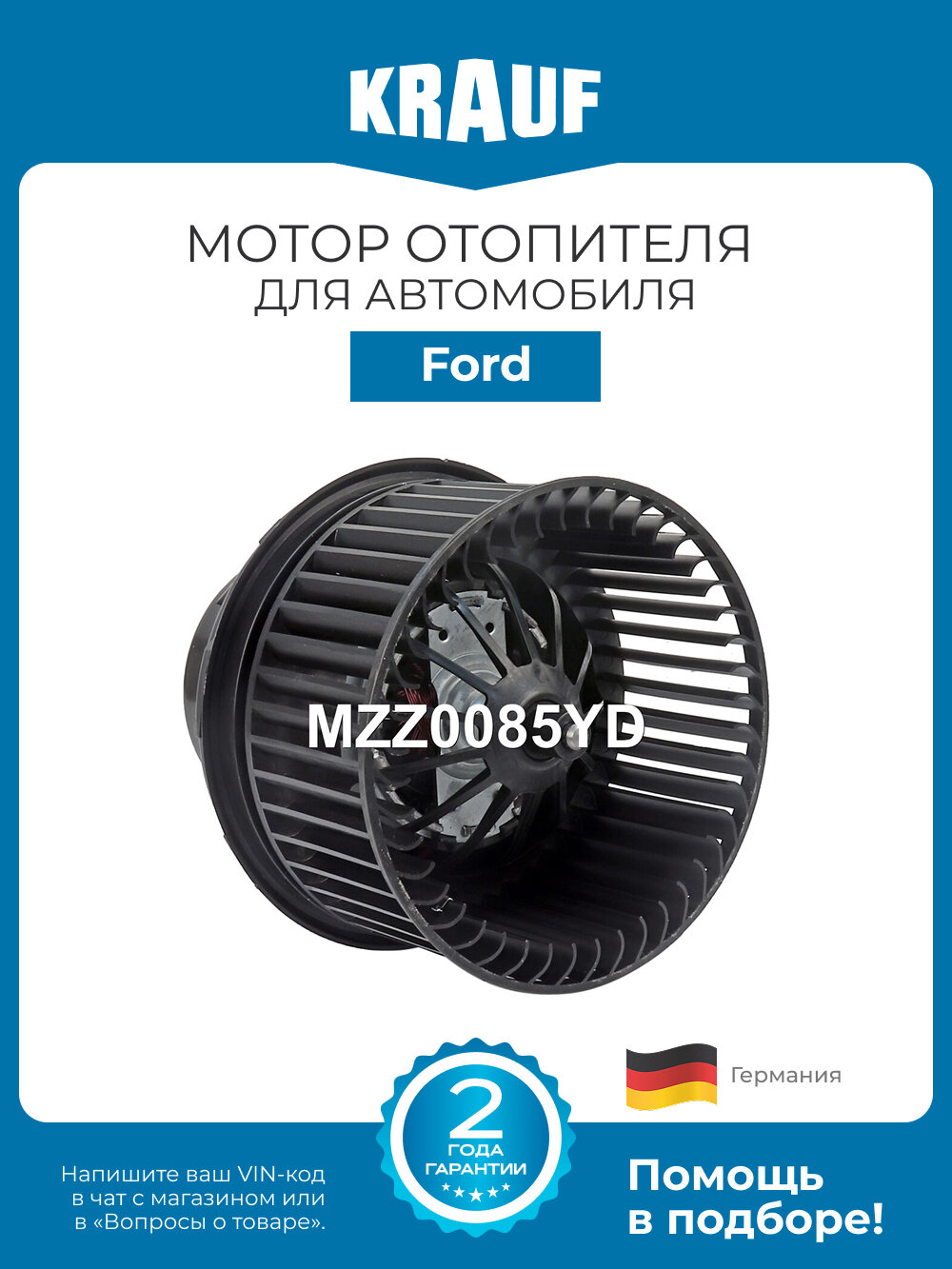 Мотор отопителя KRAUF MZZ0085YD для Ford C-Max, Focus, C-Max, Focus, Galaxy, Kuga, Mondeo, S-Max