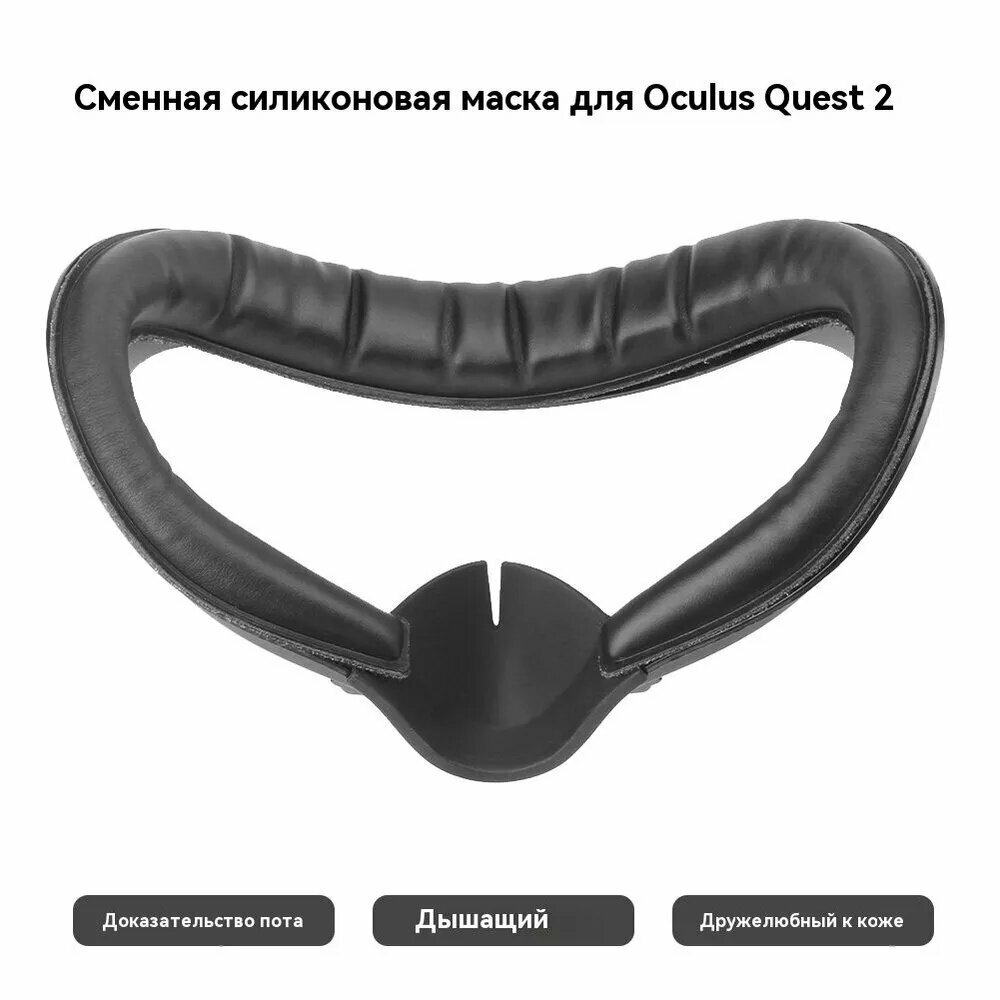 Маска для VR-очков, совместима с Oculus Quest 2, идеальная посадка