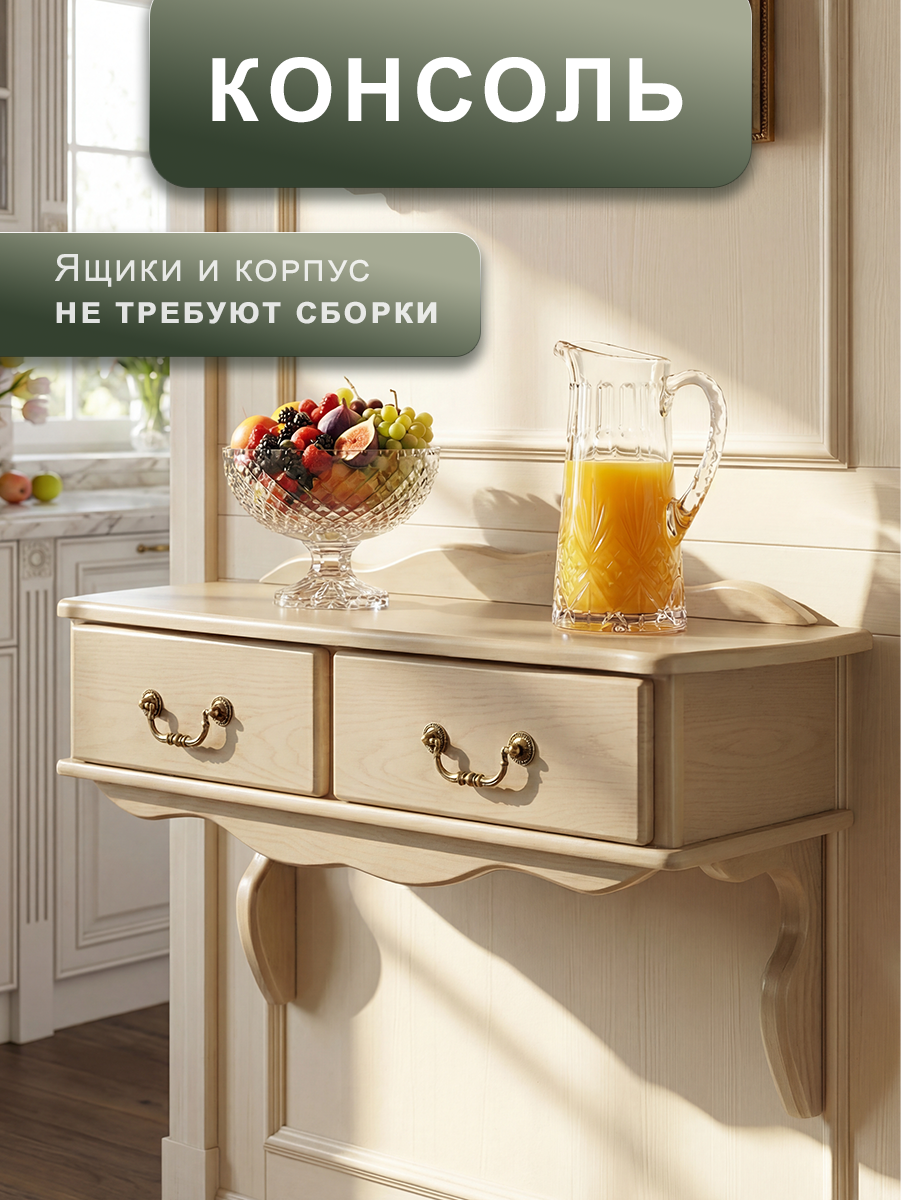 Консоль Мебелик подвесная Берже 20 в прихожую, спальню с ящиками цвет слоновая кость