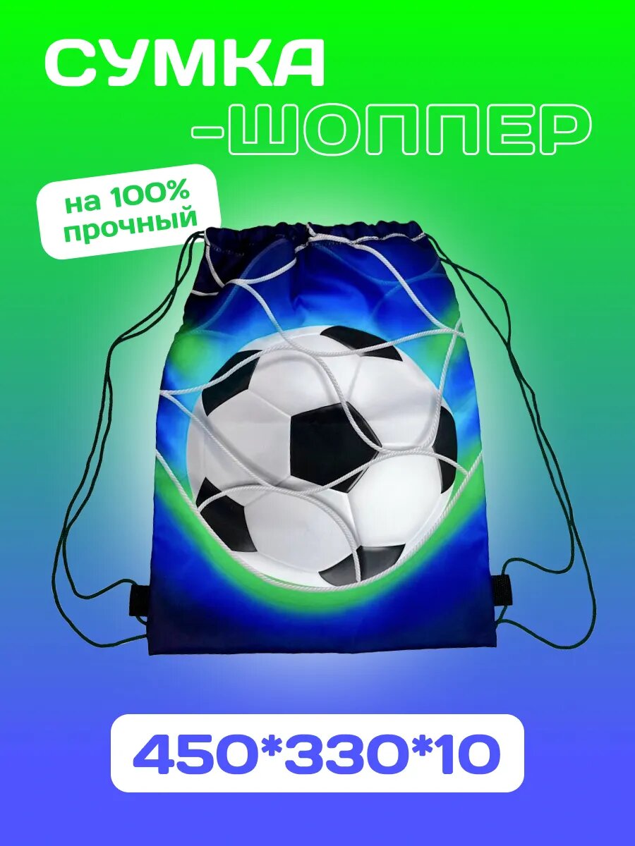 Сумка шоппер