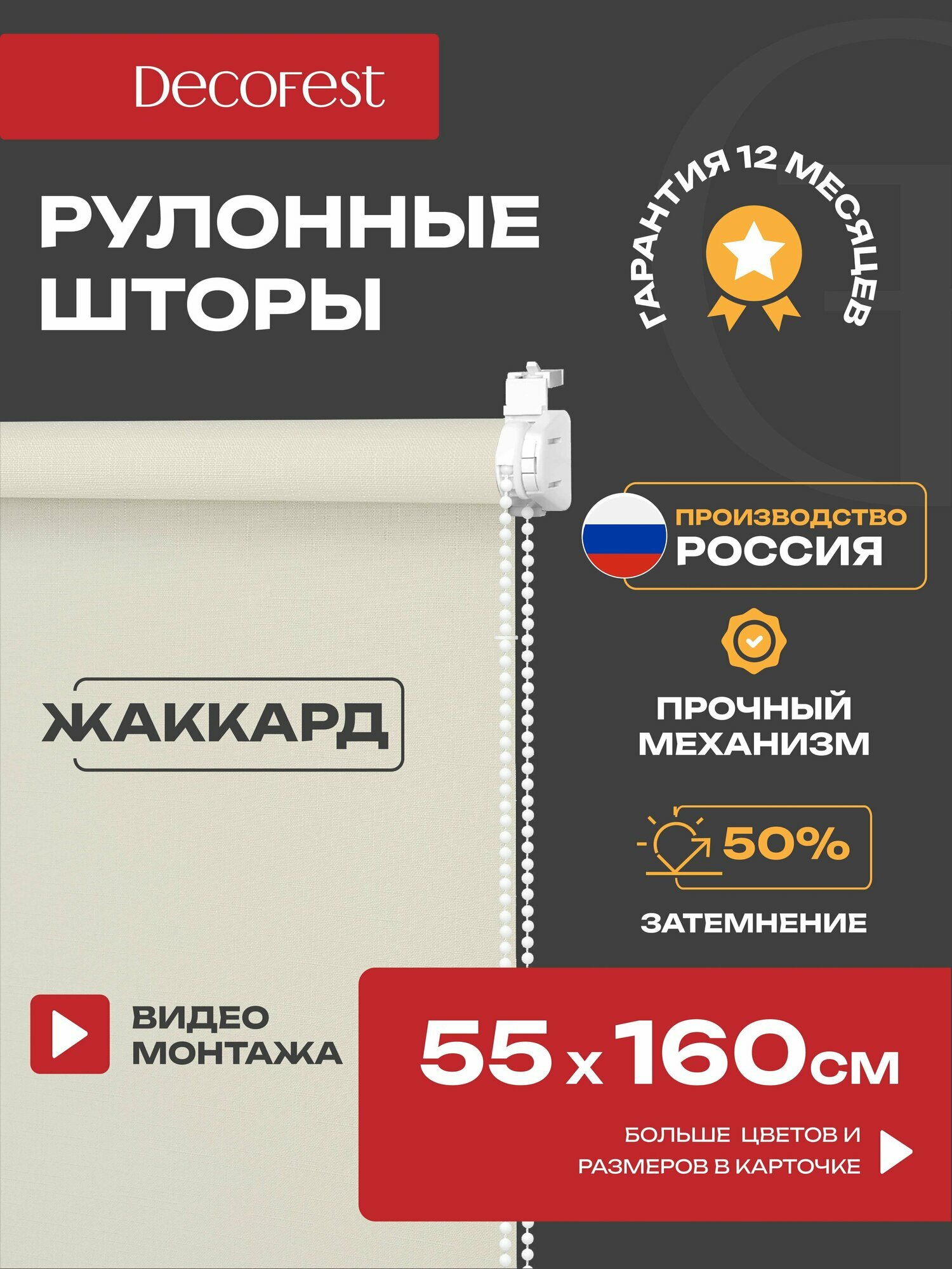 Рулонные шторы Decofest светопроницаемые фактурные 55 см x 160 см Апилера пастельно-бежевый, жалюзи на окна 1 шт