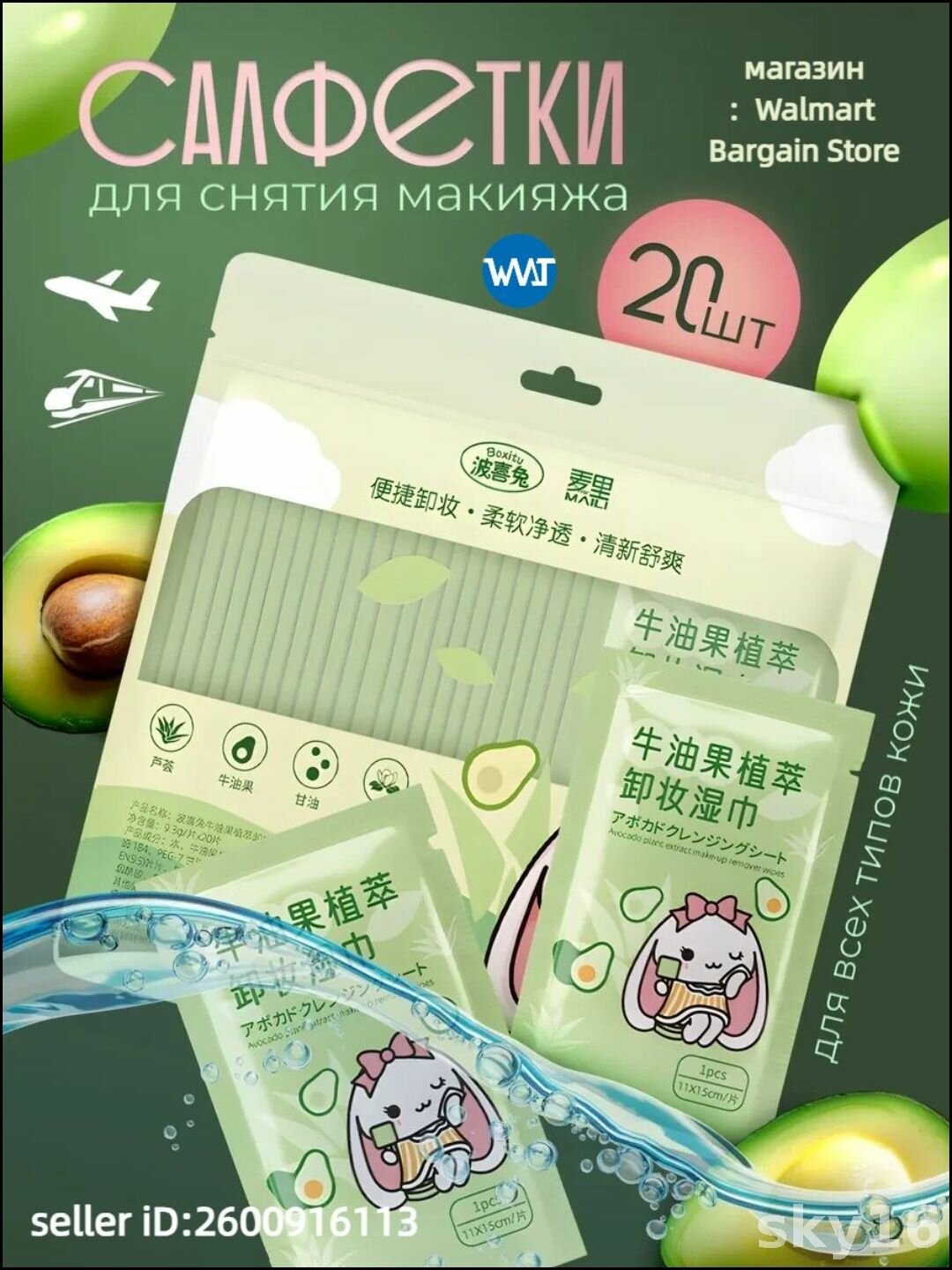 Средство для снятия макияжа