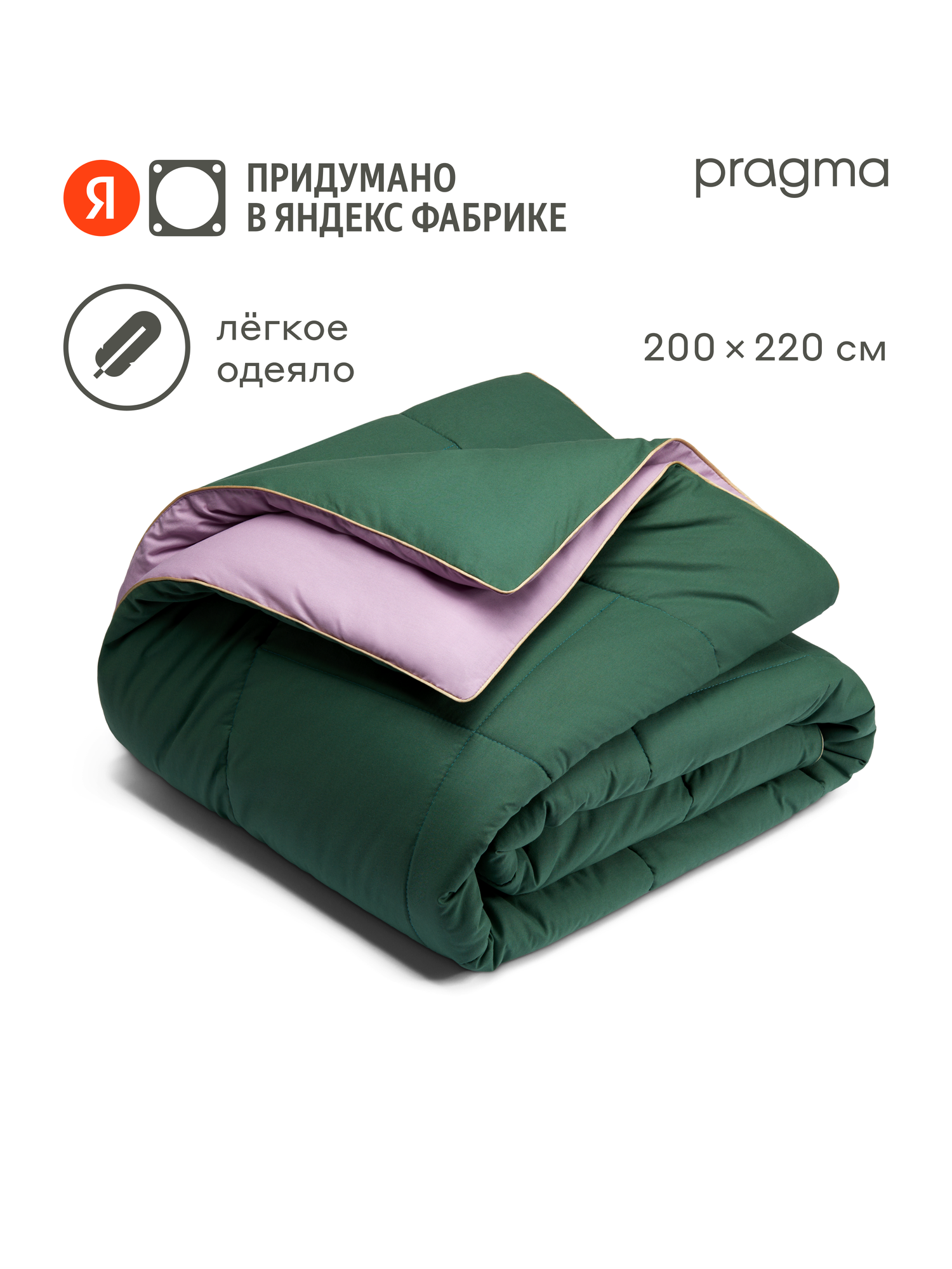 Одеяло-комфортер Pragma Pulek лотосово-зелёный, евро 200х220 см