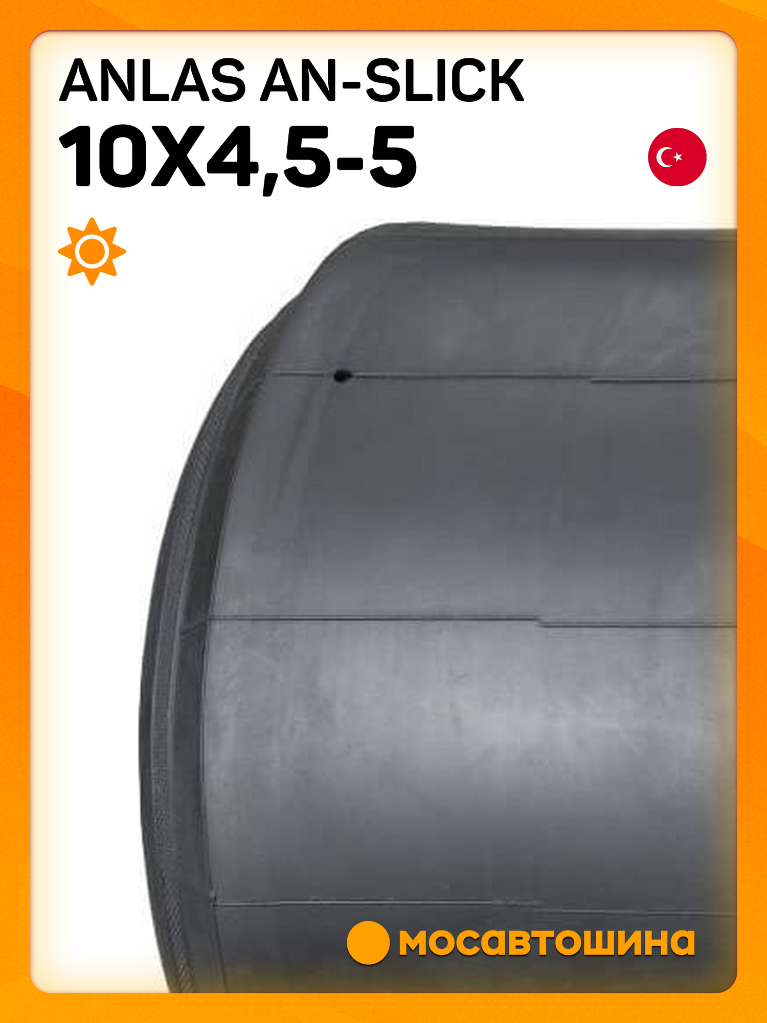 Шины для квадроцикла Anlas AN-SLICK 10x4,5-5
