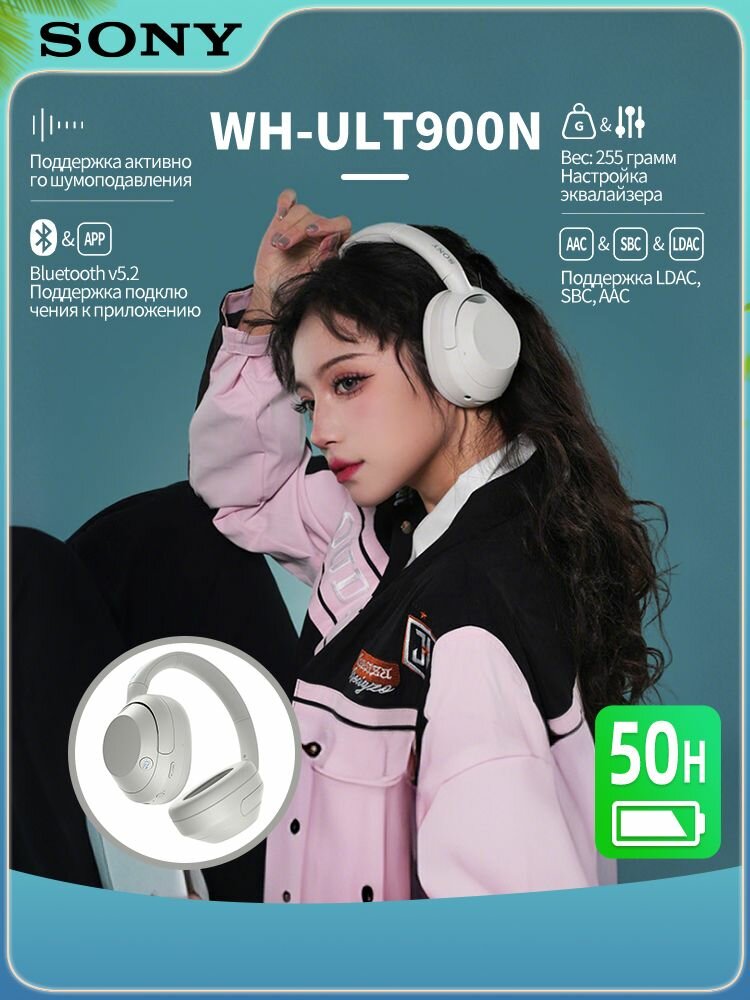 Беспроводные полноразмерные наушники SONY ULT WEAR WH-ULT900 активное шумоподавление