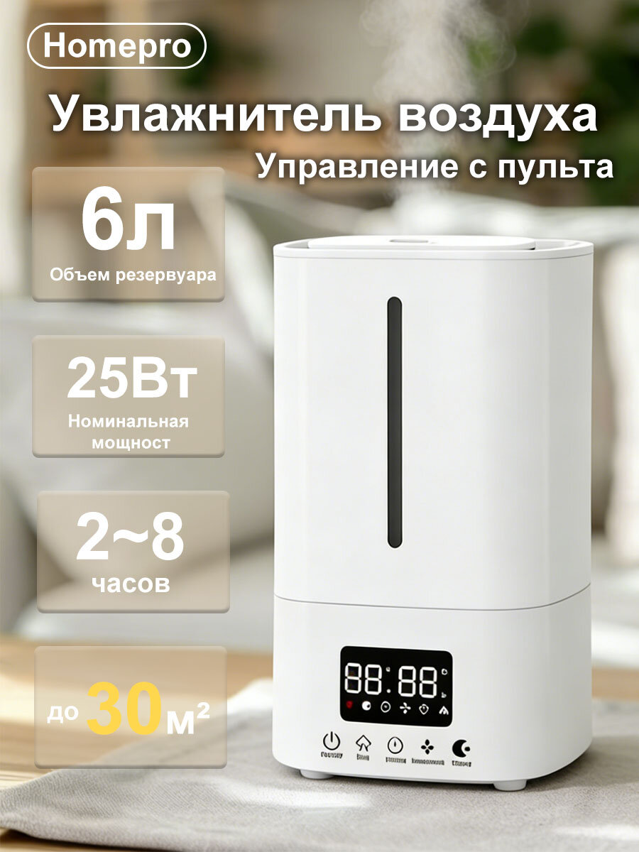 Увлажнитель , керамический фильтр, электронное управление, белый