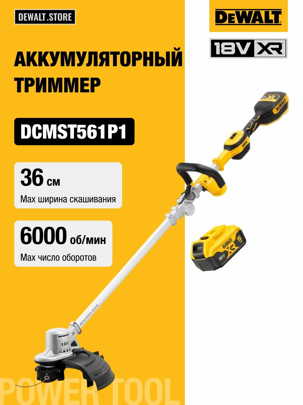 Аккумуляторный триммер DEWALT DCMST561P1, 18 В, 6000 об/мин, с АКБ 5 Ач и ЗУ