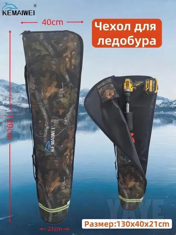 Эксклюзивный чехол для ледобура