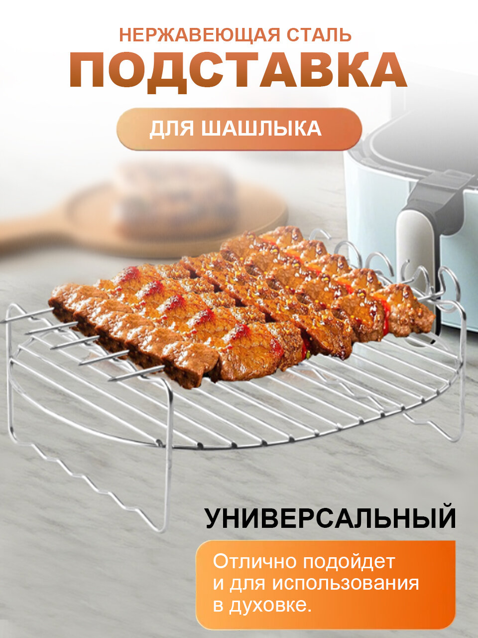 Аксессуар для решеток для фритюрницы из нержавеющей стали