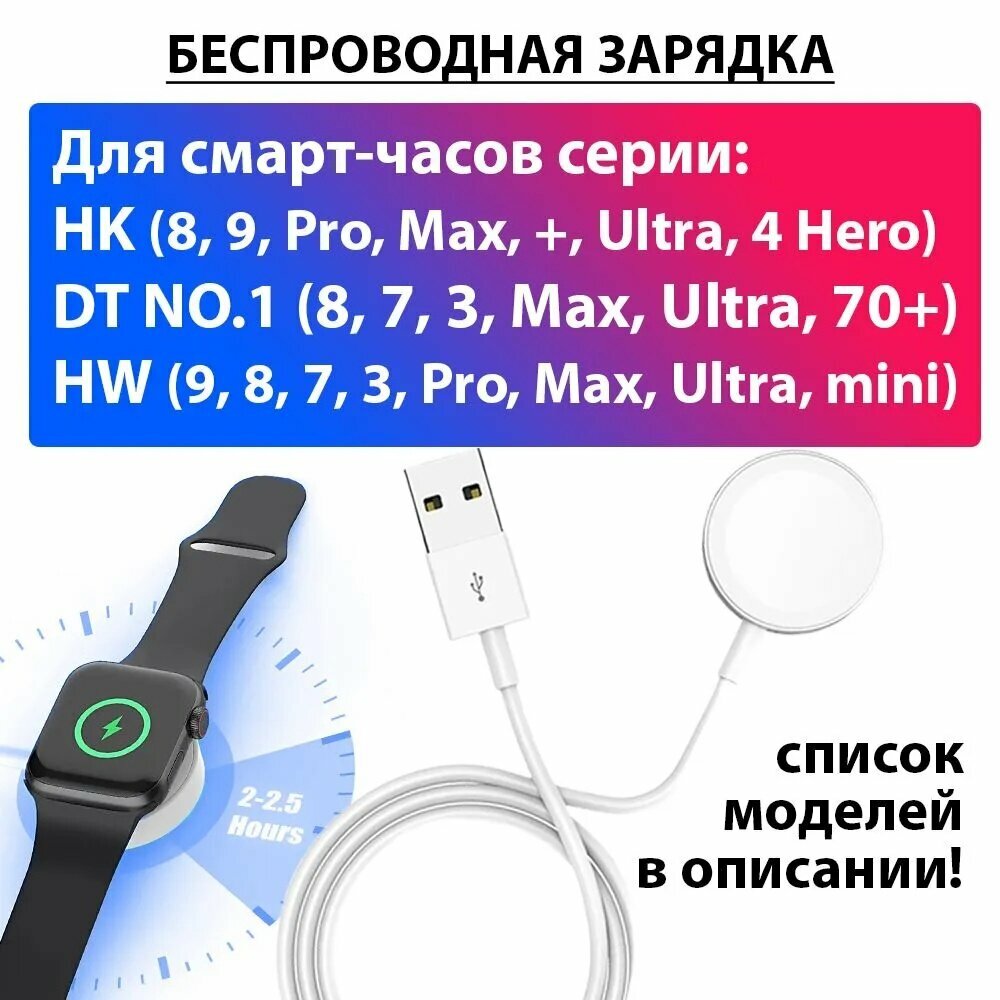 Беспроводная зарядка для умных смарт часов HK8 HK9 DT 8 NO.1 Pro Max Ultra mini 9 DT8 S8 LK3 HW P8 зарядное устройство / провод GT, G+