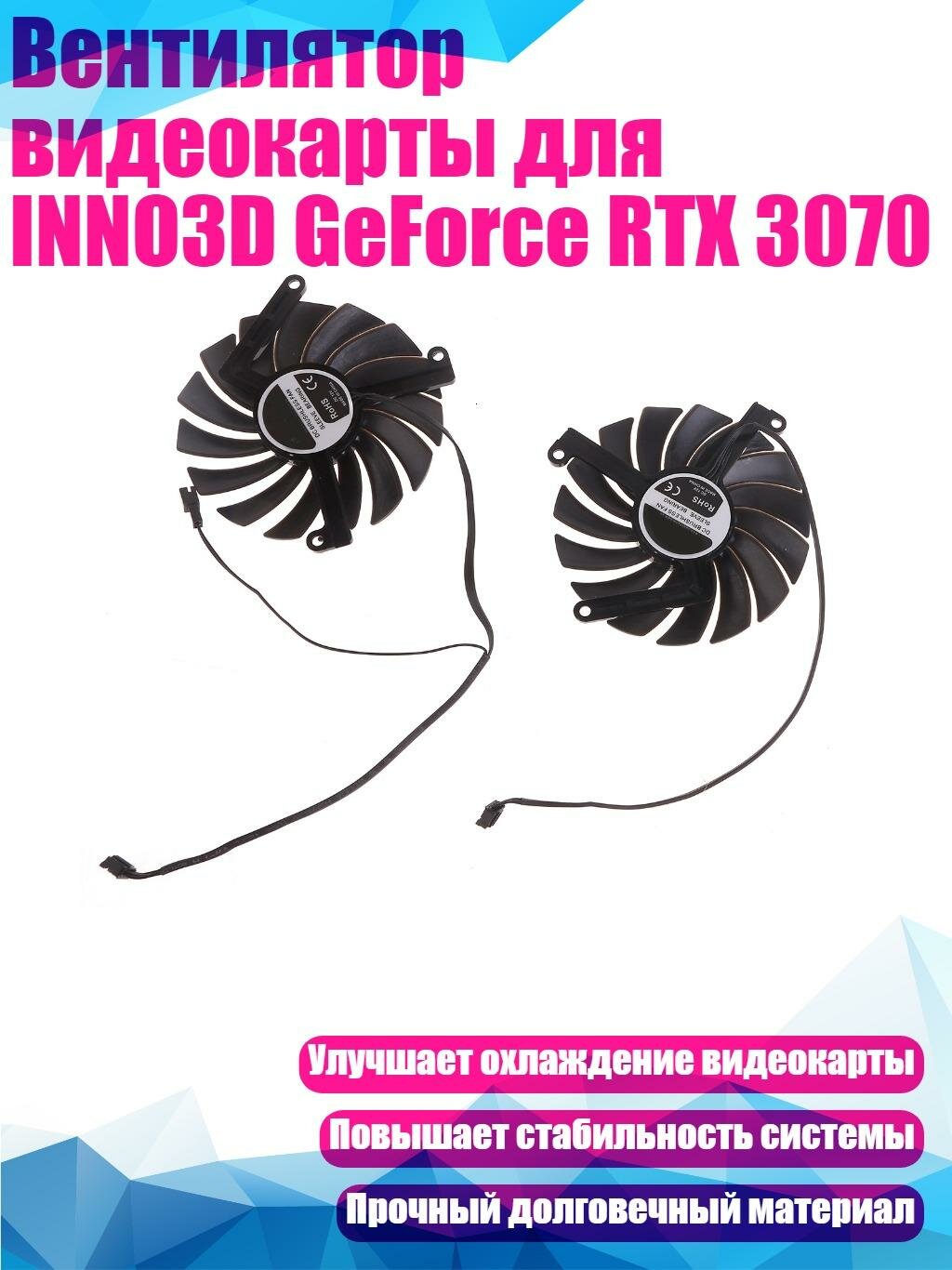 Вентилятор видеокарты для INNO3D GeForce RTX 3070, C