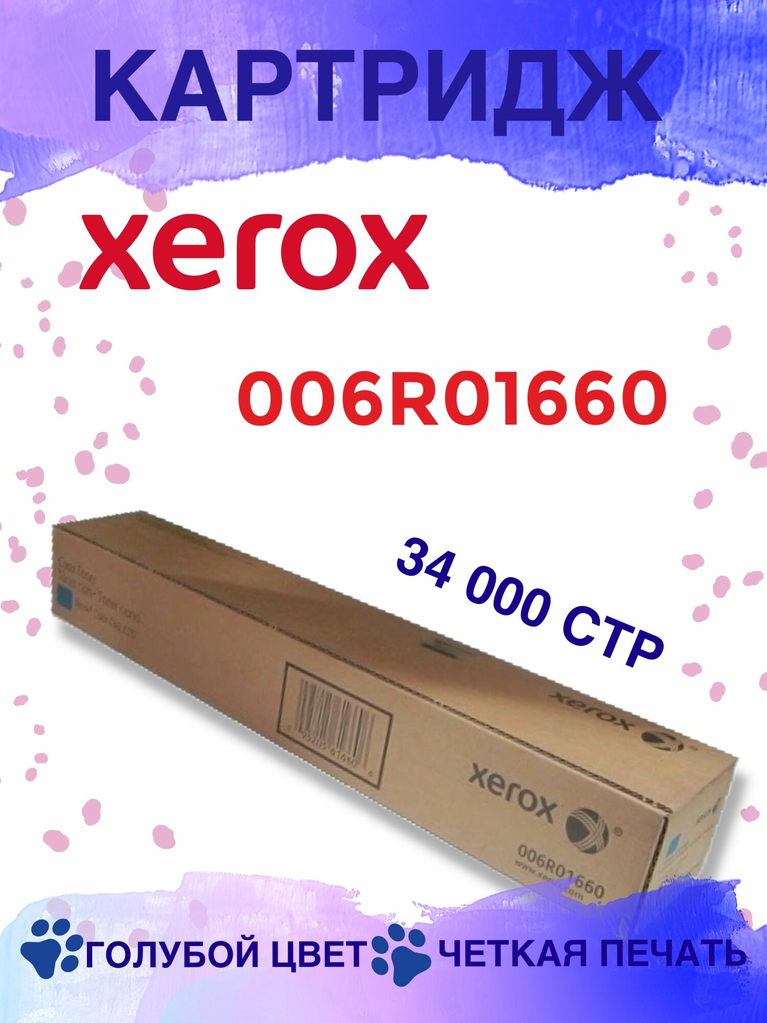 Картридж Xerox 006R01660, для Xerox Color C60, C70, голубой