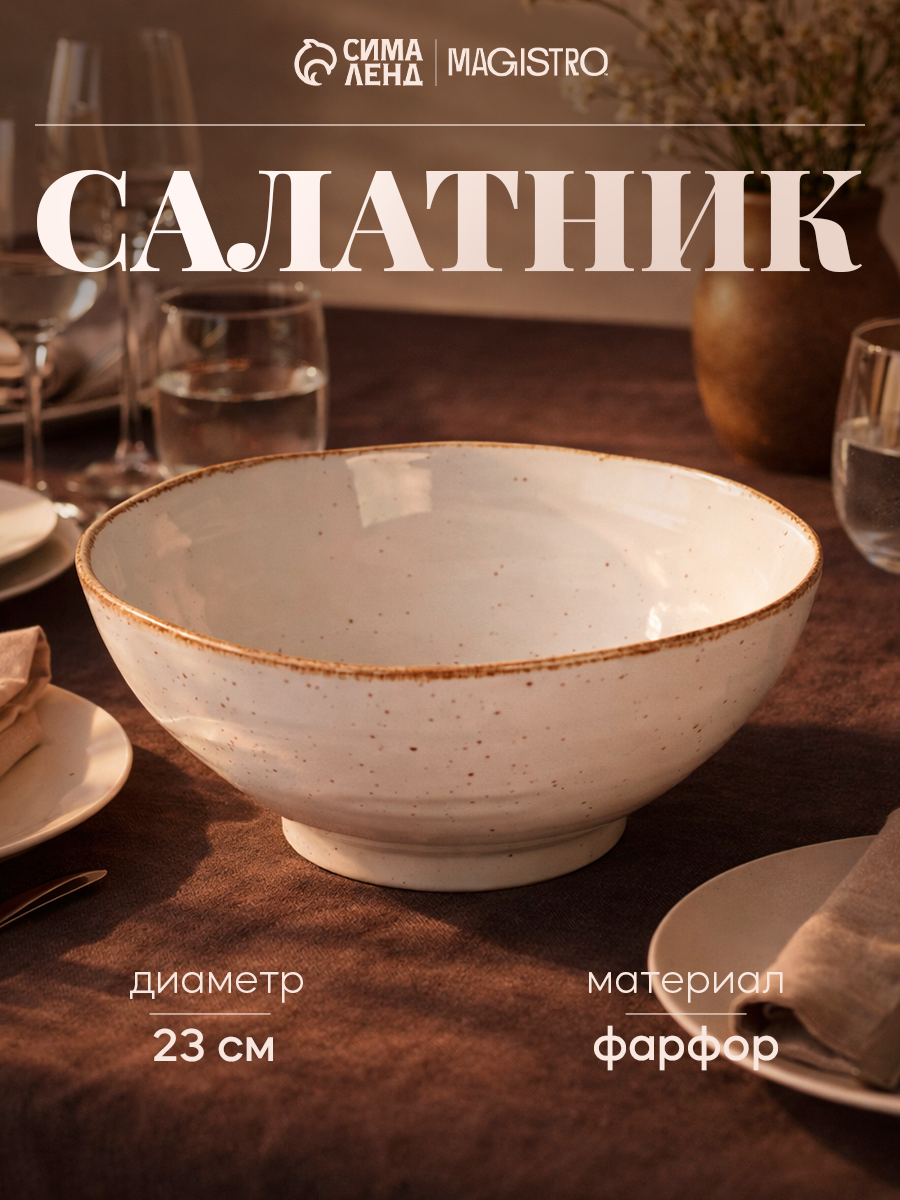 Салатник Magistro Alpine Frost, 1.9 л, 23×22.5×9.9, фарфор, белый