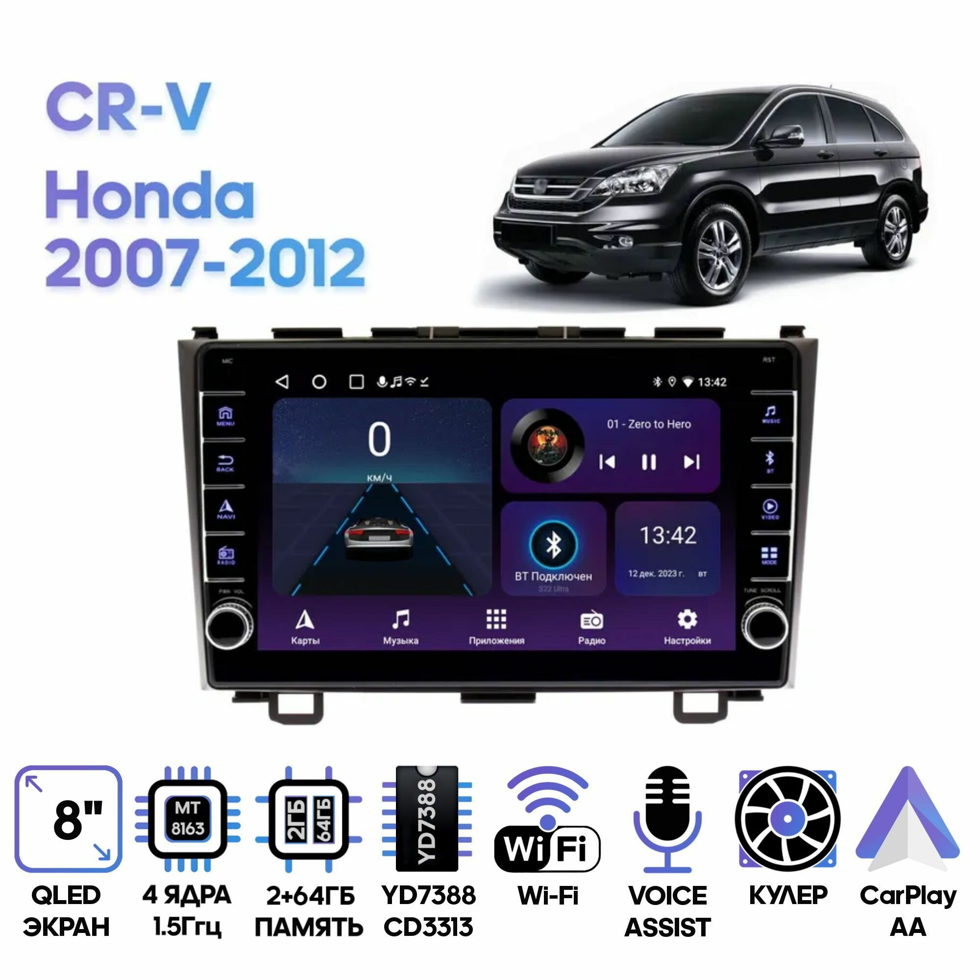 Магнитола Honda CR-V 2007 - 2012 / 8 дюймов, 2/64GB, 4 ядра, Wi-Fi, Android 9 / Wide Media