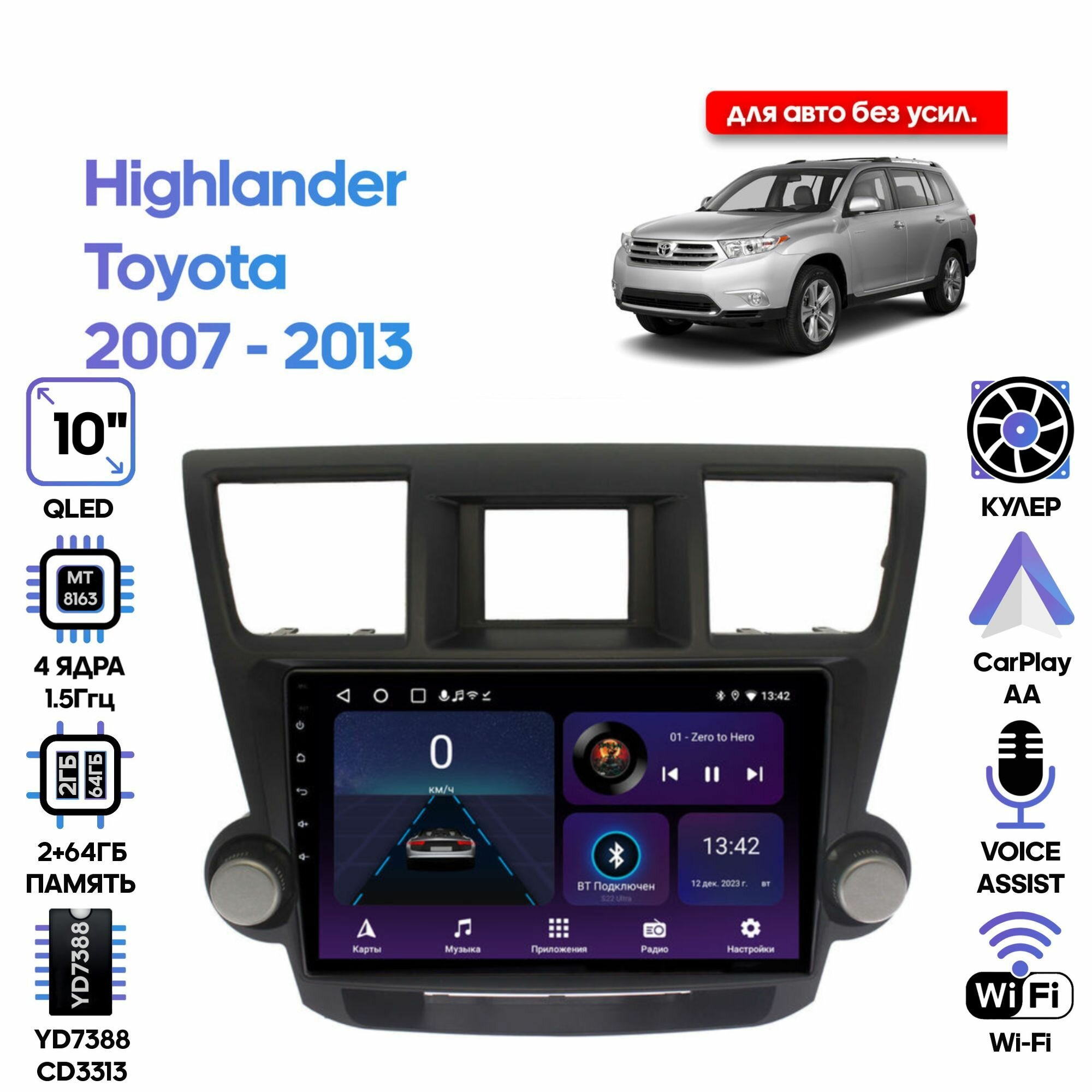 Магнитола Toyota Highlander 2007 - 2013 для авто без усилителя / 10 дюймов, 2/64GB, 4 ядра, Wi-Fi, Android 9 / Wide Media