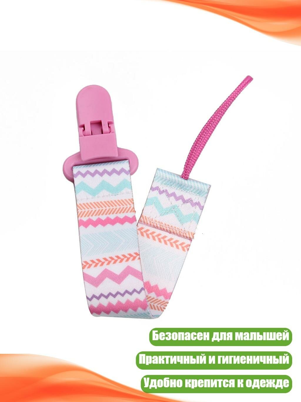 Клипса для соски, A68