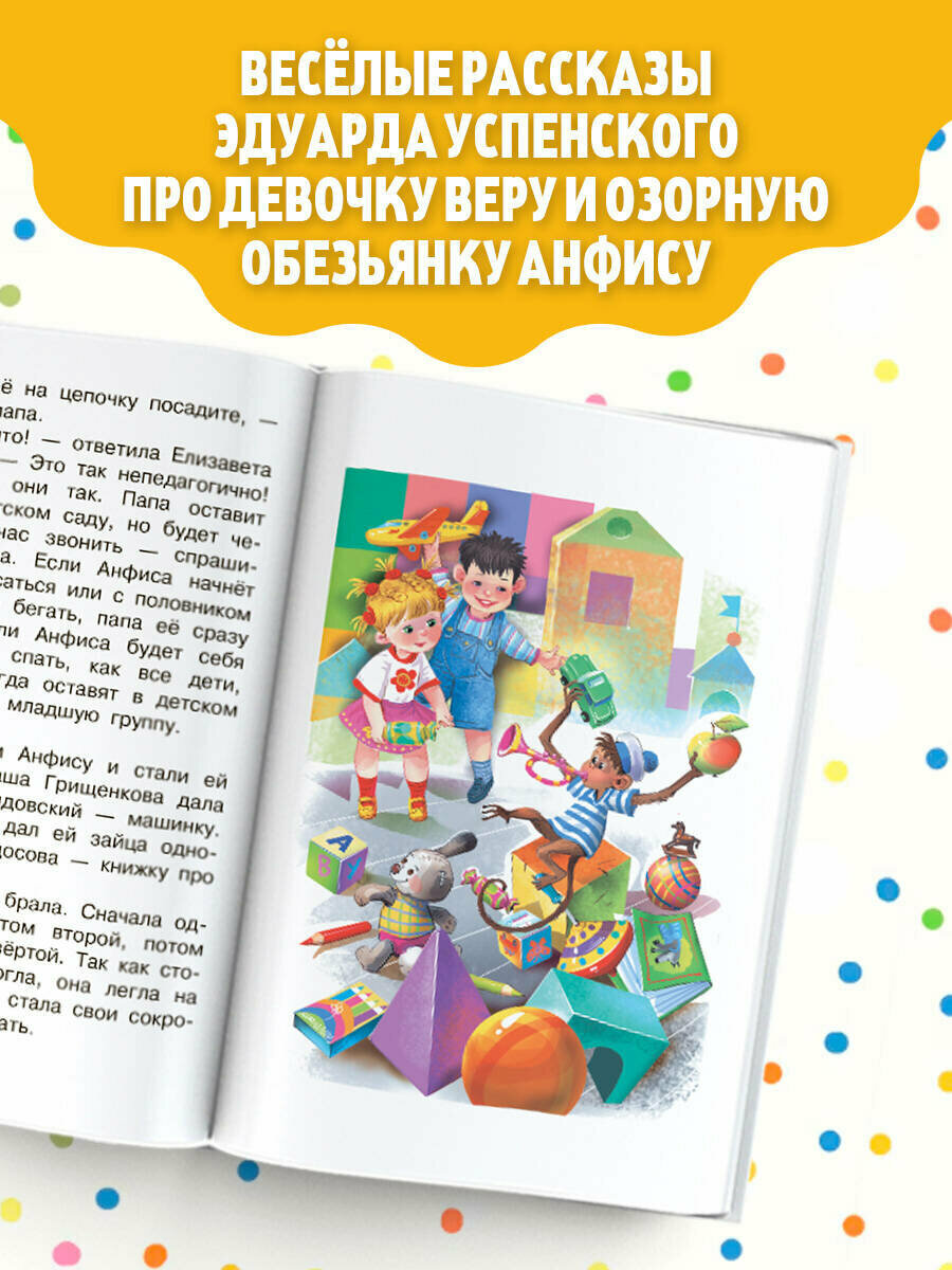 "Про Веру и Анфису" Успенский Э. Н. книга от издательства АСТ — фото 1