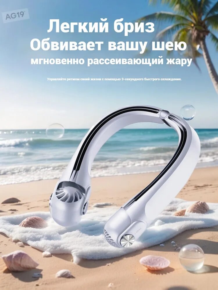 Портативный вентилятор на шею GE-0829, белый, беспроводной, для шеи, с регулировкой поворота, для дома