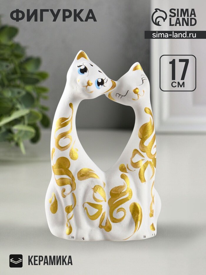 Фигурка керамика «Коты влюбленные», белые, 6×11×17 см