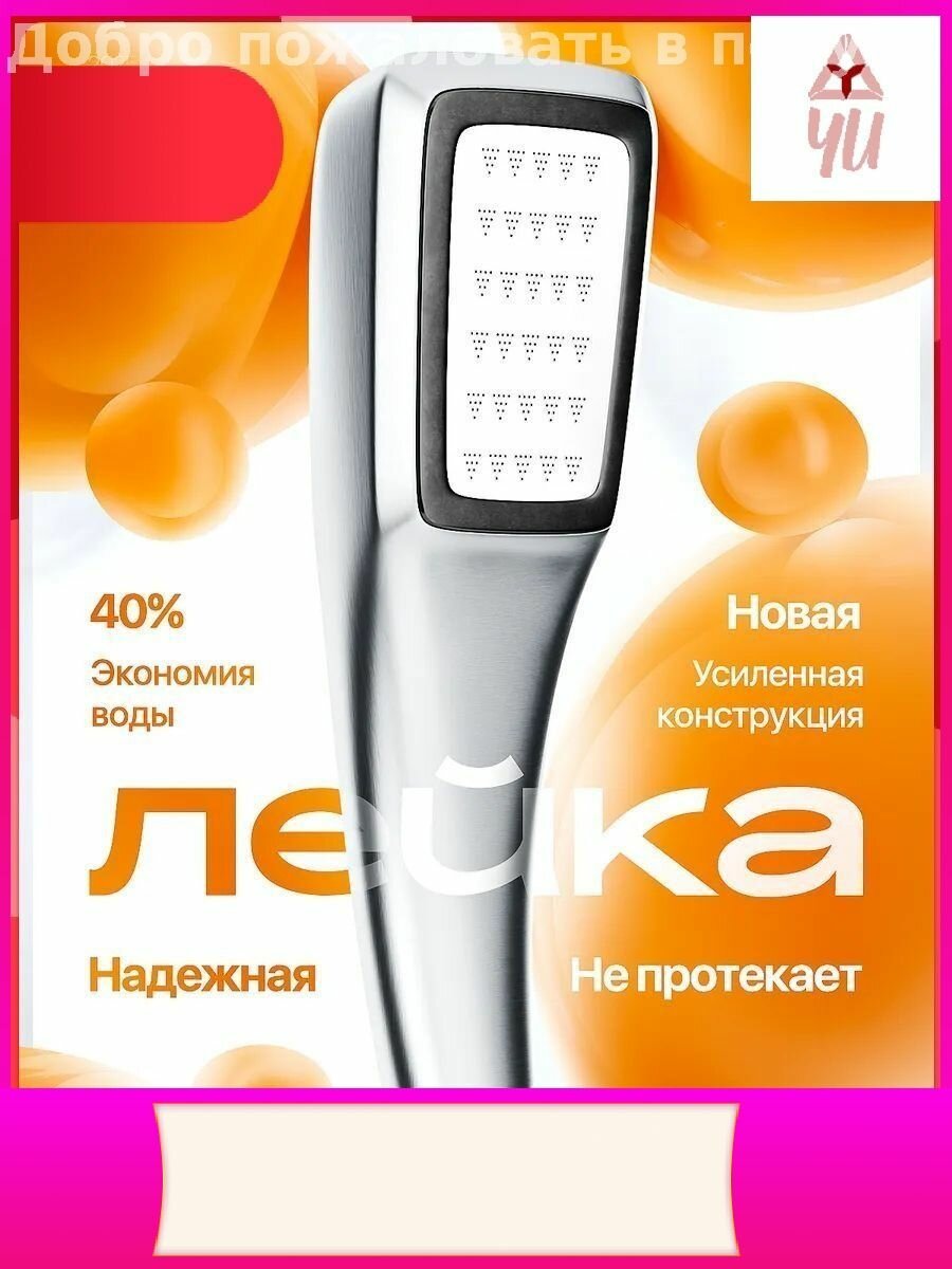 Усиленная душевая лейка с 300 премиум отверстиями